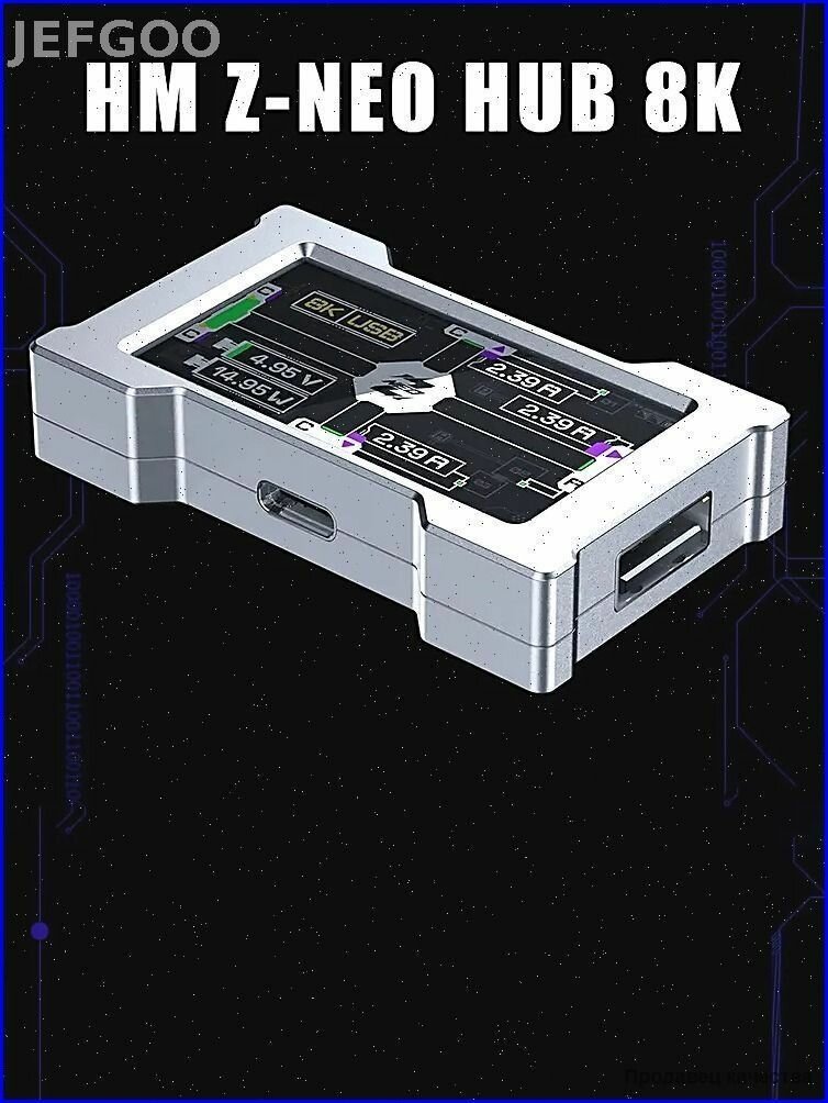 USB-концентратор / USB хаб HM Z-NEO HUB 8K