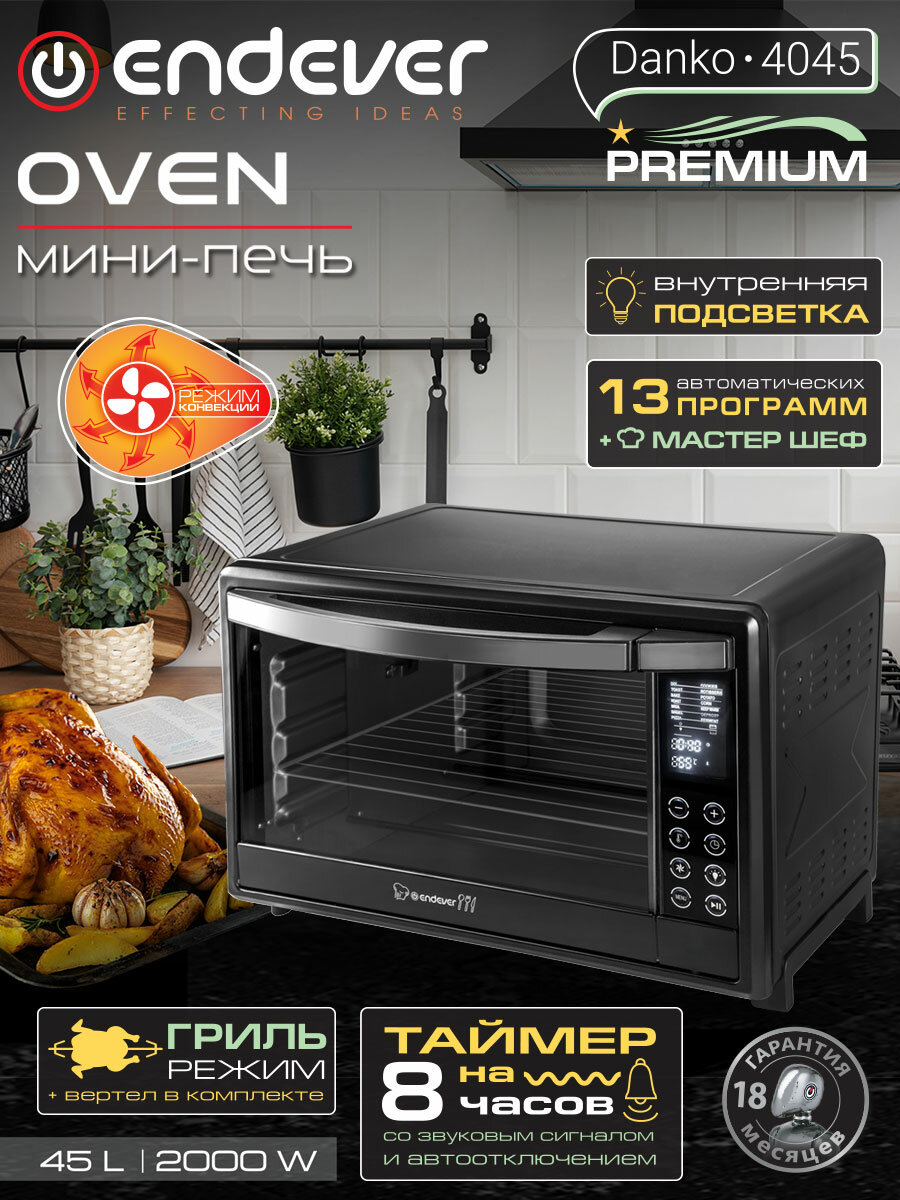 Мини печь электрическая ENDEVER Danko-4045, 2000 Вт, духовка электрическая настольная 45 л, конвенция, 40-230 градусов