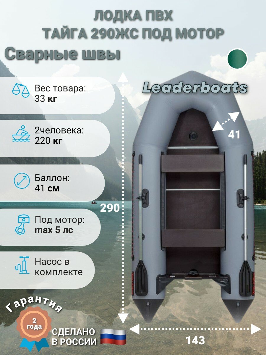 Лодка моторная килевая Тайга 290 ЖС (жесткая слань с алюминиевым H-профилем и боковыми стрингерами), серая