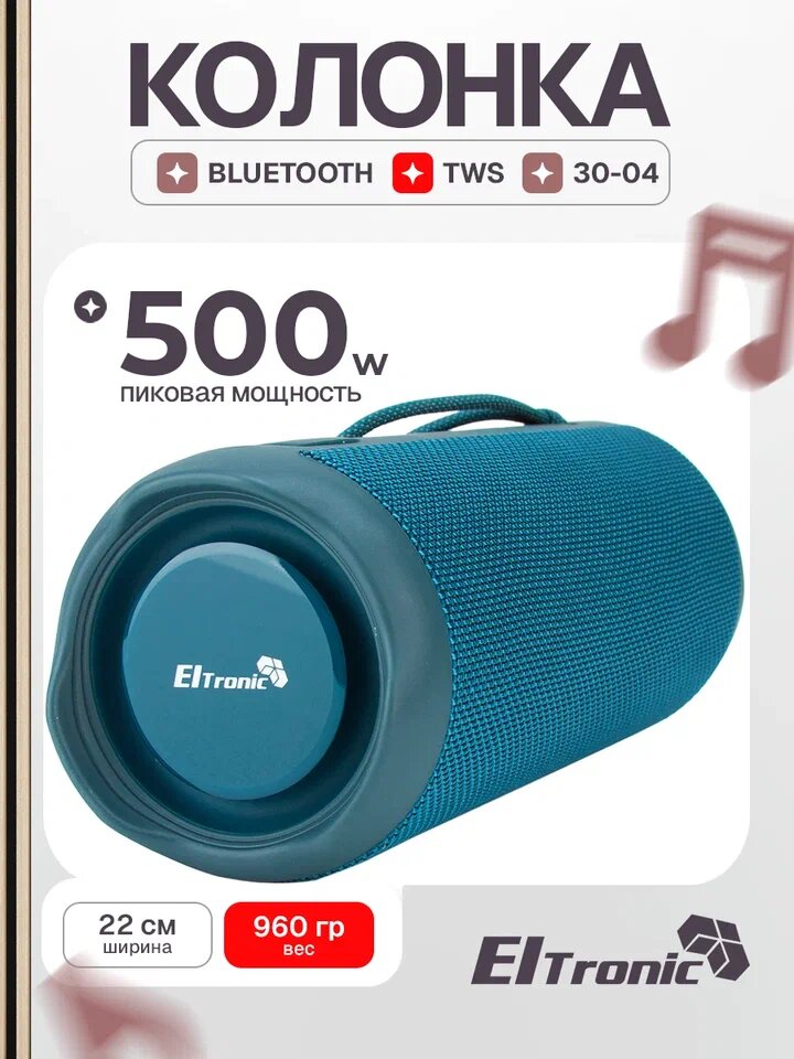 Беспроводная колонка Eltronic SIMPLY 30-04, Bluetooth, USB, 2500 мА/ч, 50Вт