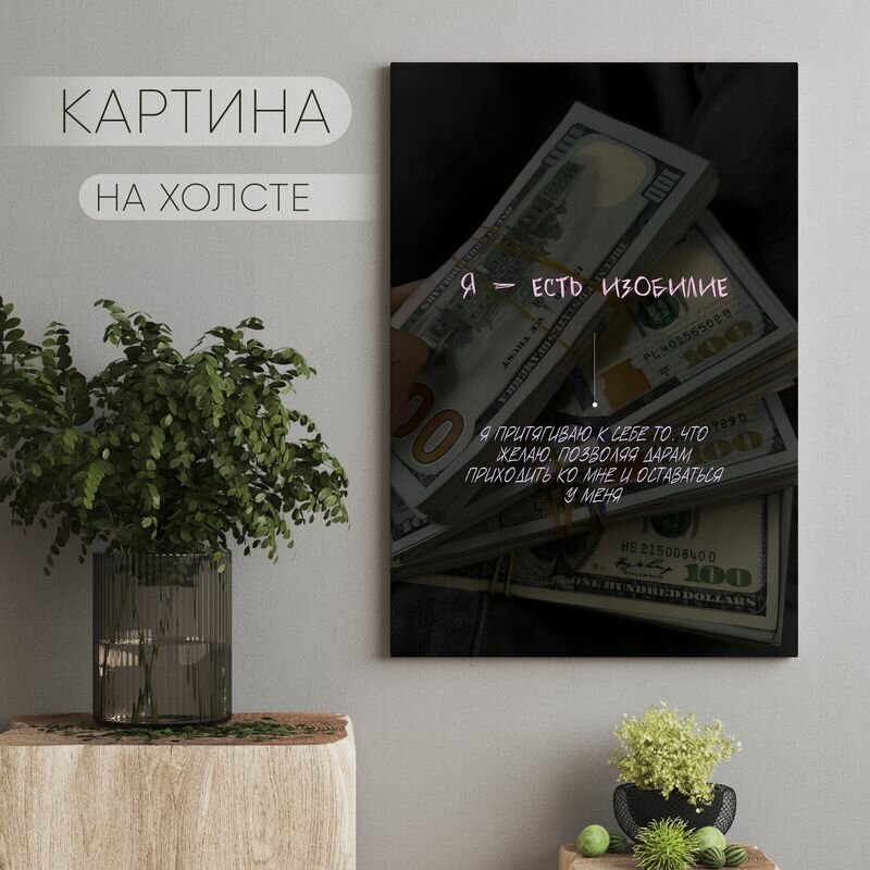Картина на холсте с надписью мотивация (37) 30х40 см