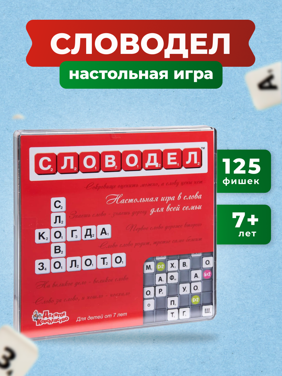 Игра настольная Десятое королевство для детей Словодел