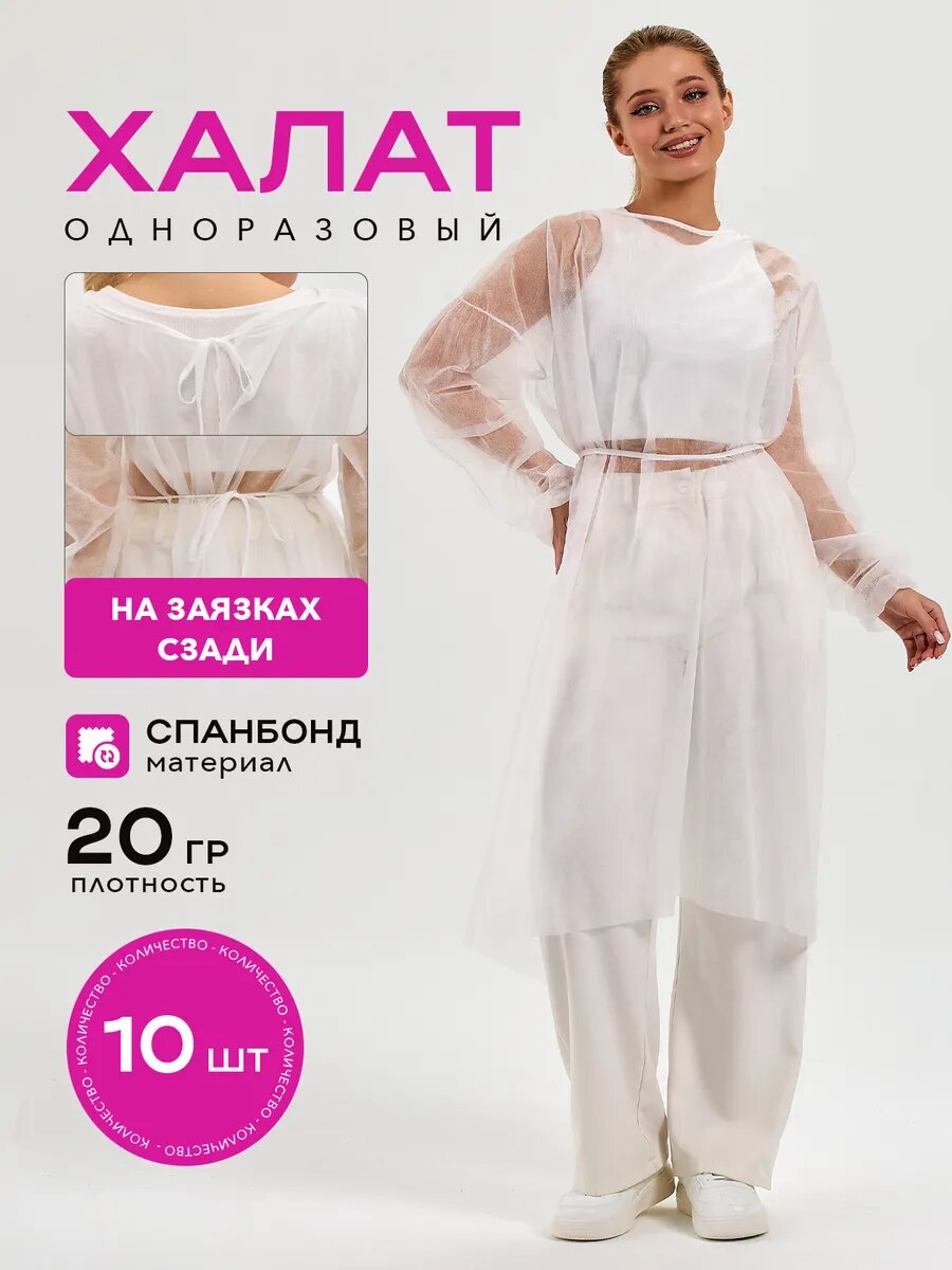 Халат медицинский Safe Area, одноразовый, смотровой, спанбонд, 10шт.