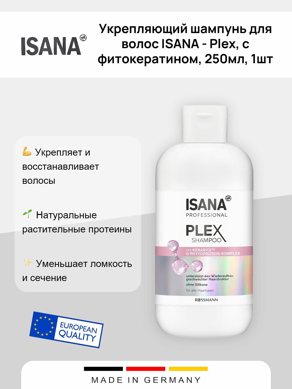 Укрепляющий шампунь для волос ISANA - Plex, с фитокератином, 250мл, 1шт