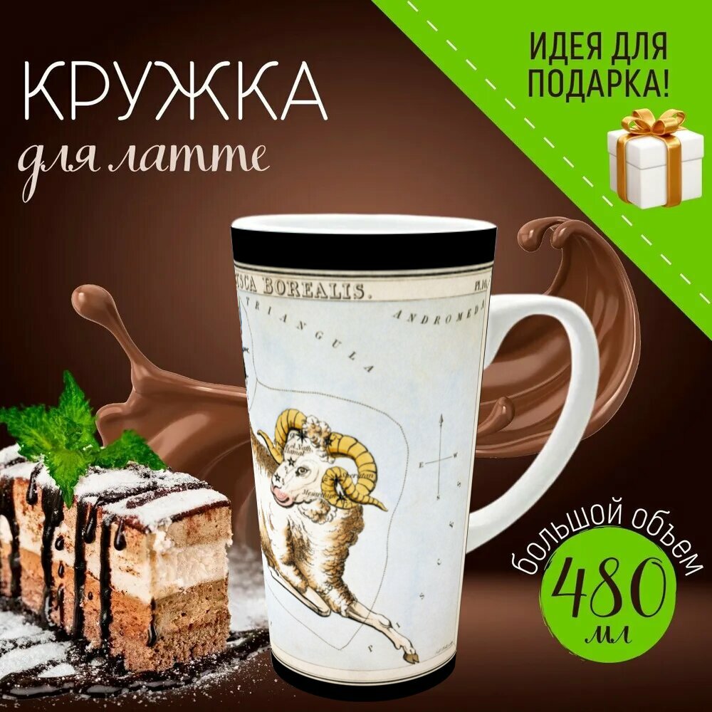 Кружка латте керамическая большая для чая и кофе с прикольным принтом "Овен Винтаж Зодиак Арт-печать Овна винтажный знак зодиака арии винтаж зодиак знак созвездие." 500 мл.