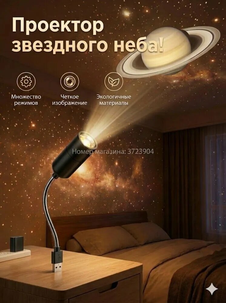 Проектор звездного неба ночник детский светодиодный USB планетарий с 9 сменными слайдами планет и туманности