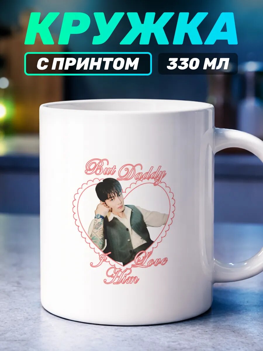 Кружка с принтом BTS But daddy i love them Чонгук