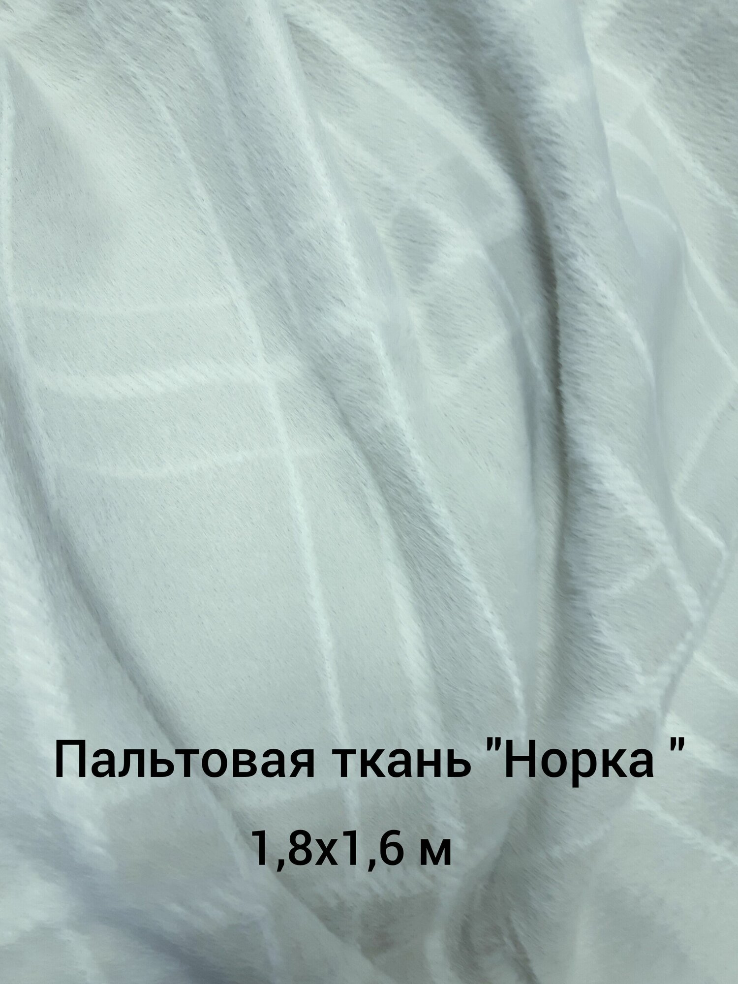 Пальтовая ткань