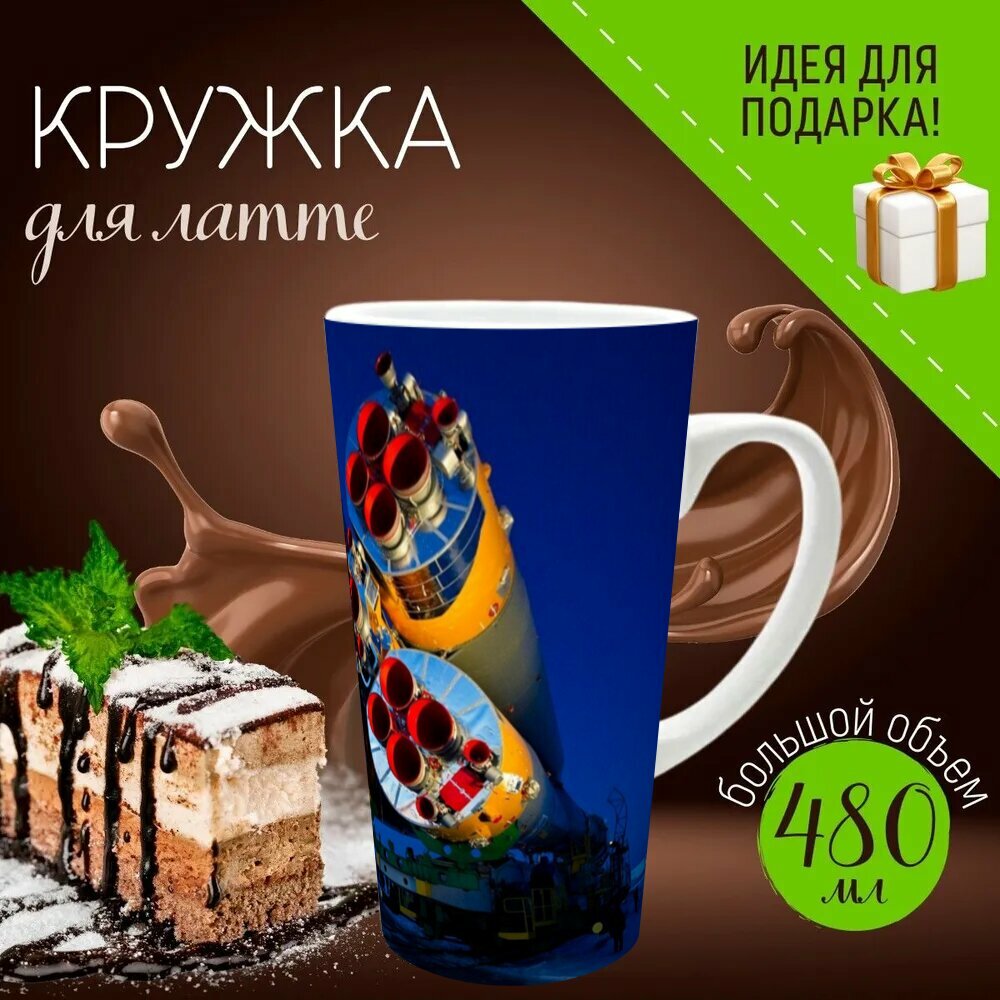 Кружка латте керамическая большая для чая и кофе с прикольным принтом "Ракета, ракета союз, союз" 500 мл.