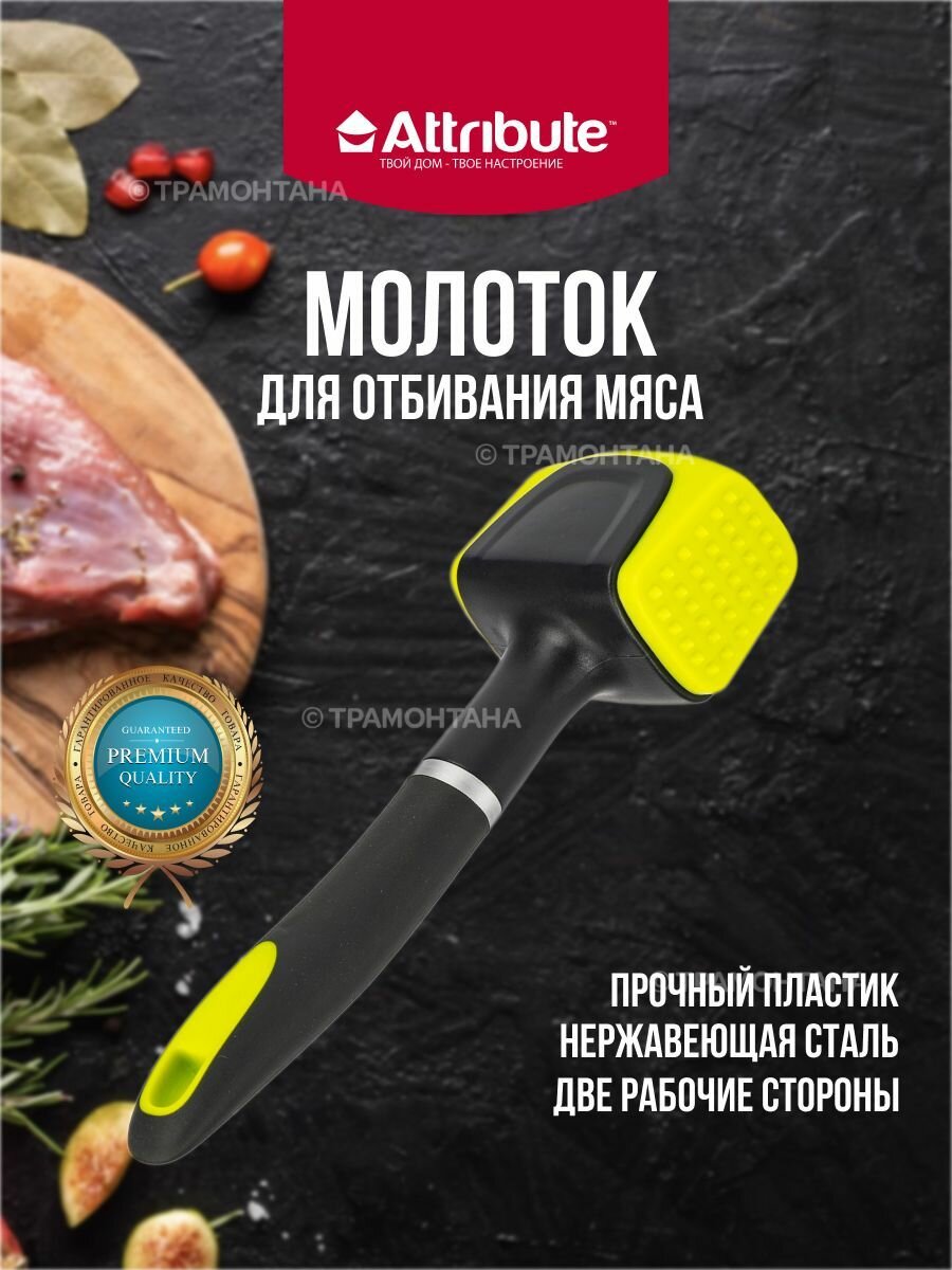 Молоток для отбивания мяса ATTRIBUTE GADGET FRESH