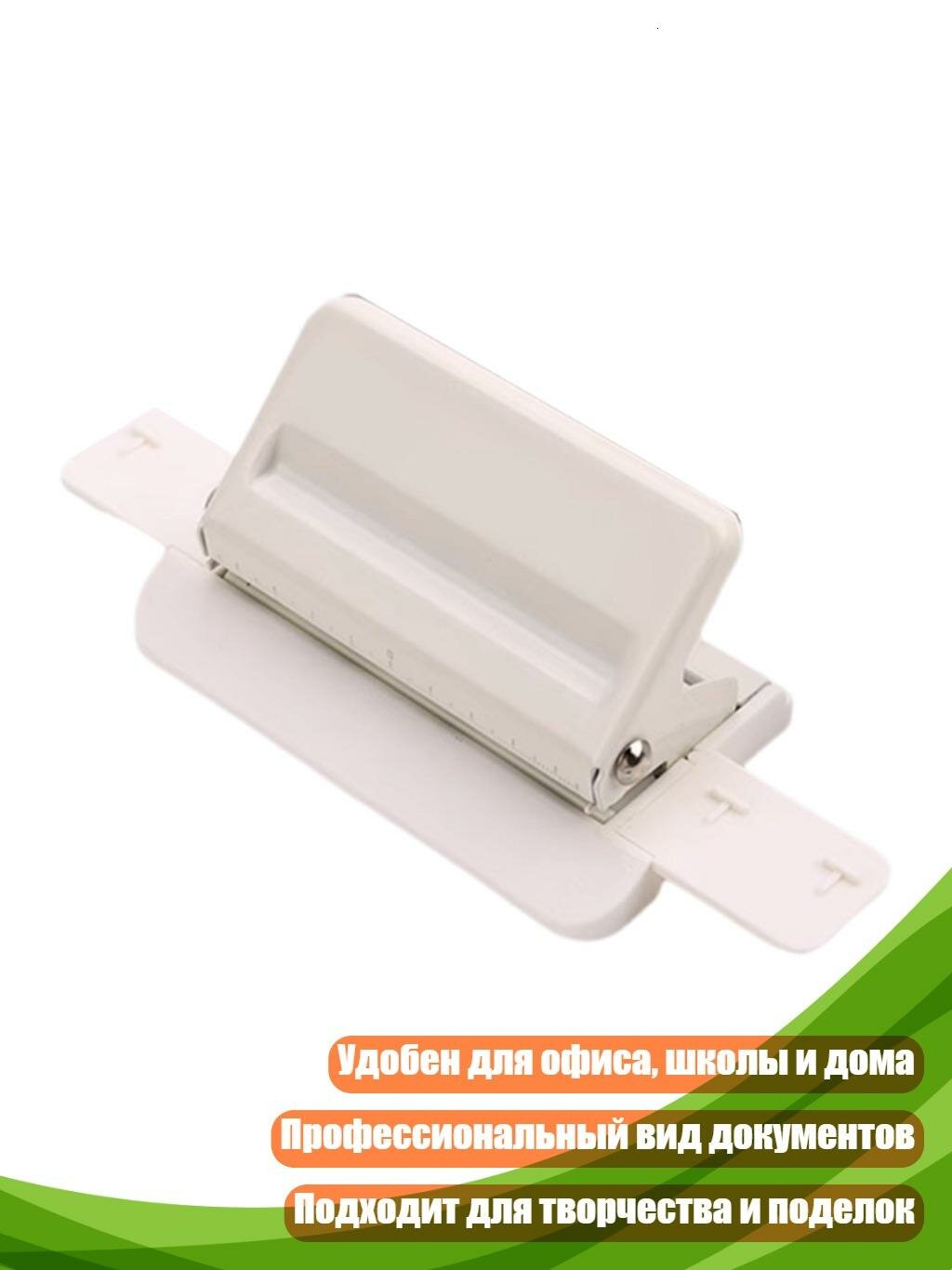 Настольный дырокол на 4 отверстия, Белый