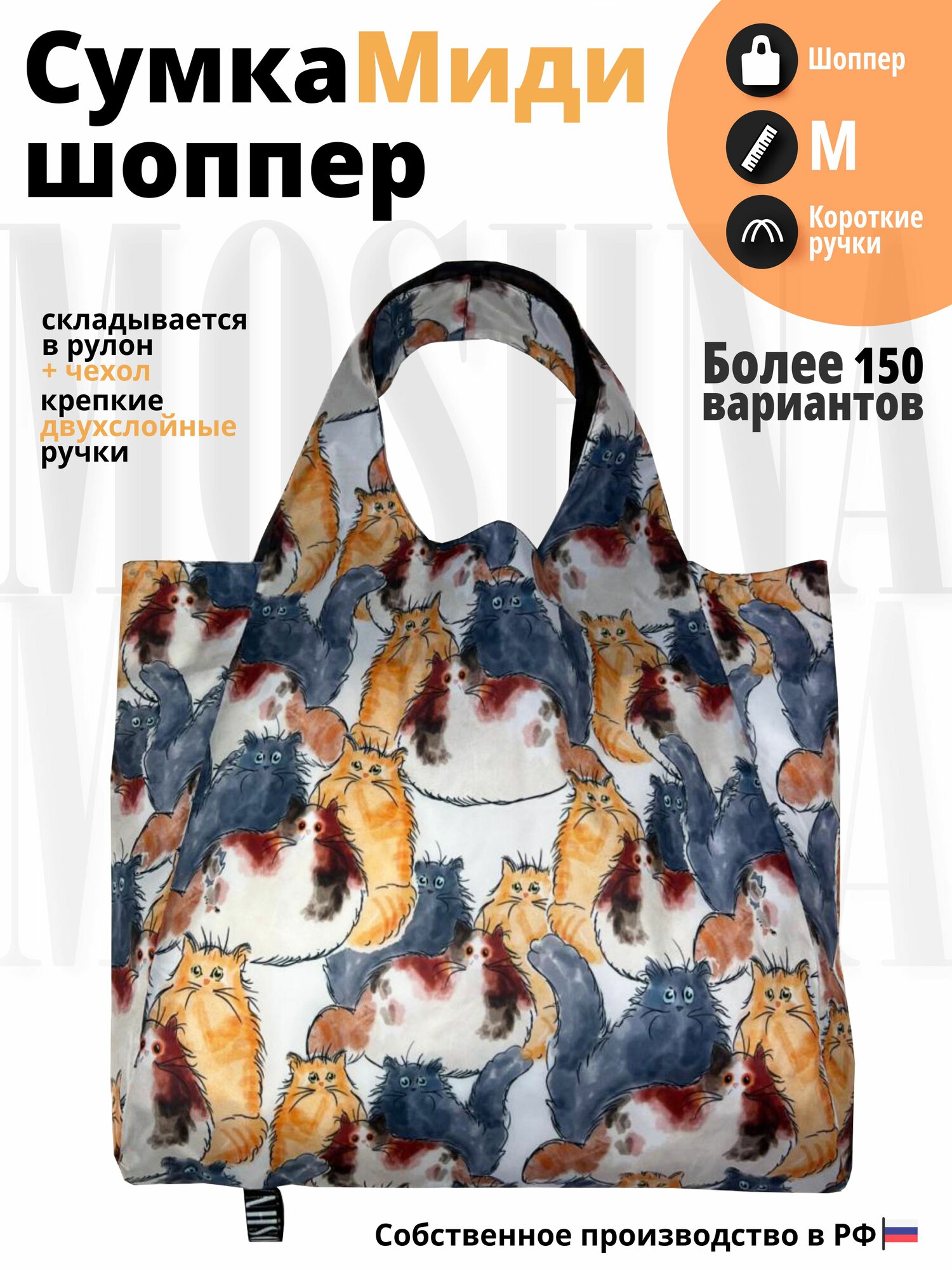 Сумка шоппер
