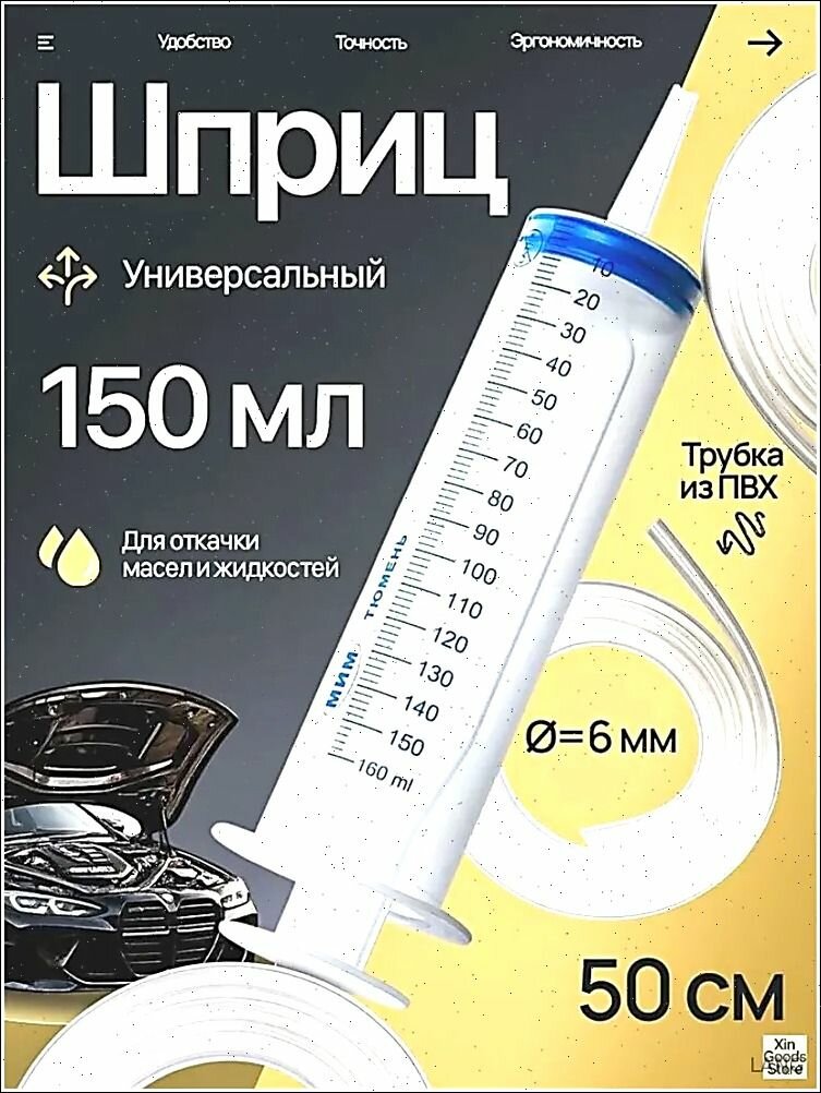 Шприц большой 150 мл + трубка 50 см, для откачки жидкости, шприц жане со шлангом для масла