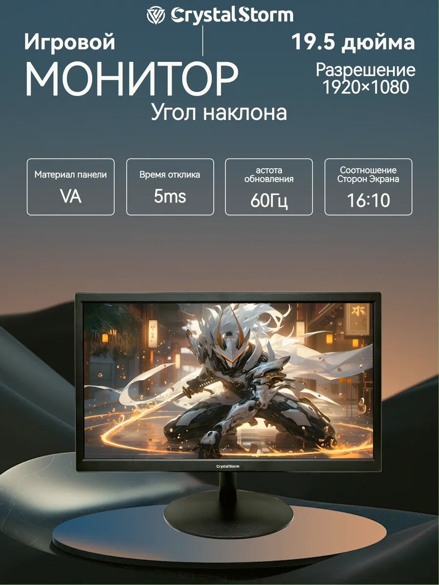 Монитор CrystalStorm, диагональ 19.5", 1440 x 900 пикселей, 60Гц, матовый, чёрный