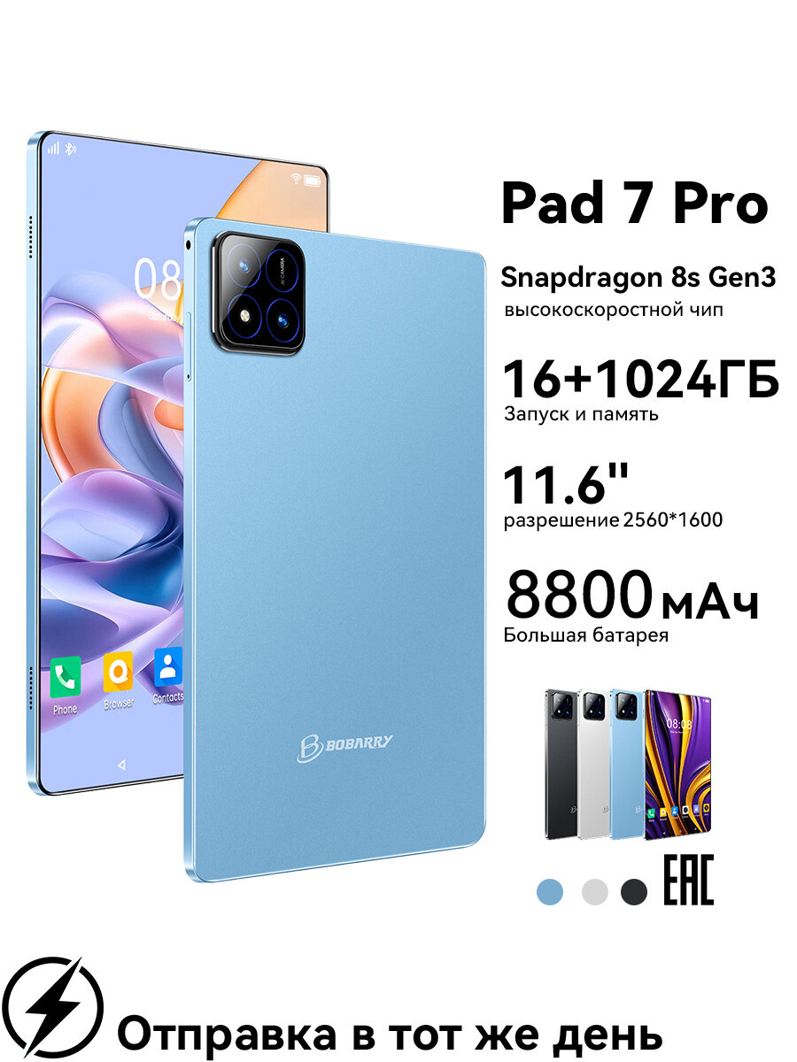Современный Pad7 Pro планшетдля работы и учебы16+1024GB 5G 8800 мАч 11.6“
