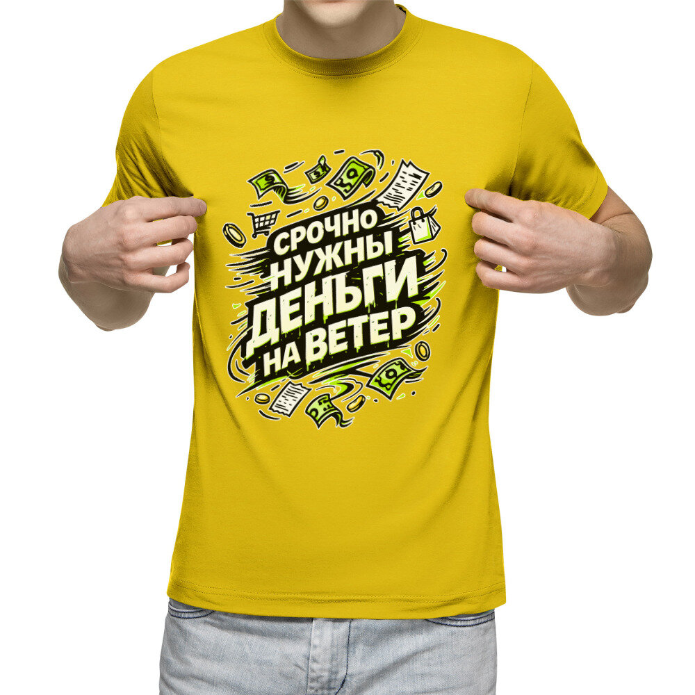 Мужская футболка «Надпись срочно нужны деньги на ветер» (желтый, L)