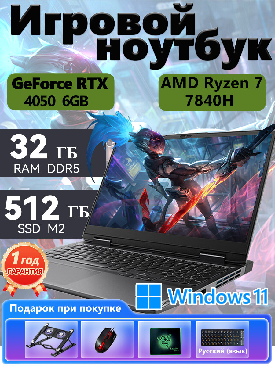 Игровой ноутбук Lenovo G5000 15.6" AMD Ryzen 7 7840H 32 ГБ ОЗУ 512 ГБ SSD NVIDIA RTX 4050 6 ГБ 165 Гц Windows 11 Pro