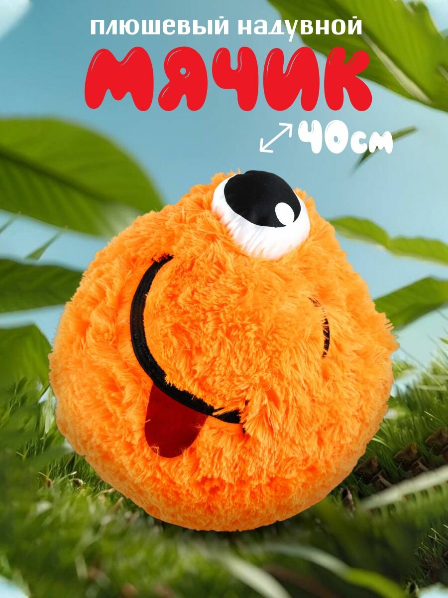 Мяч для детей