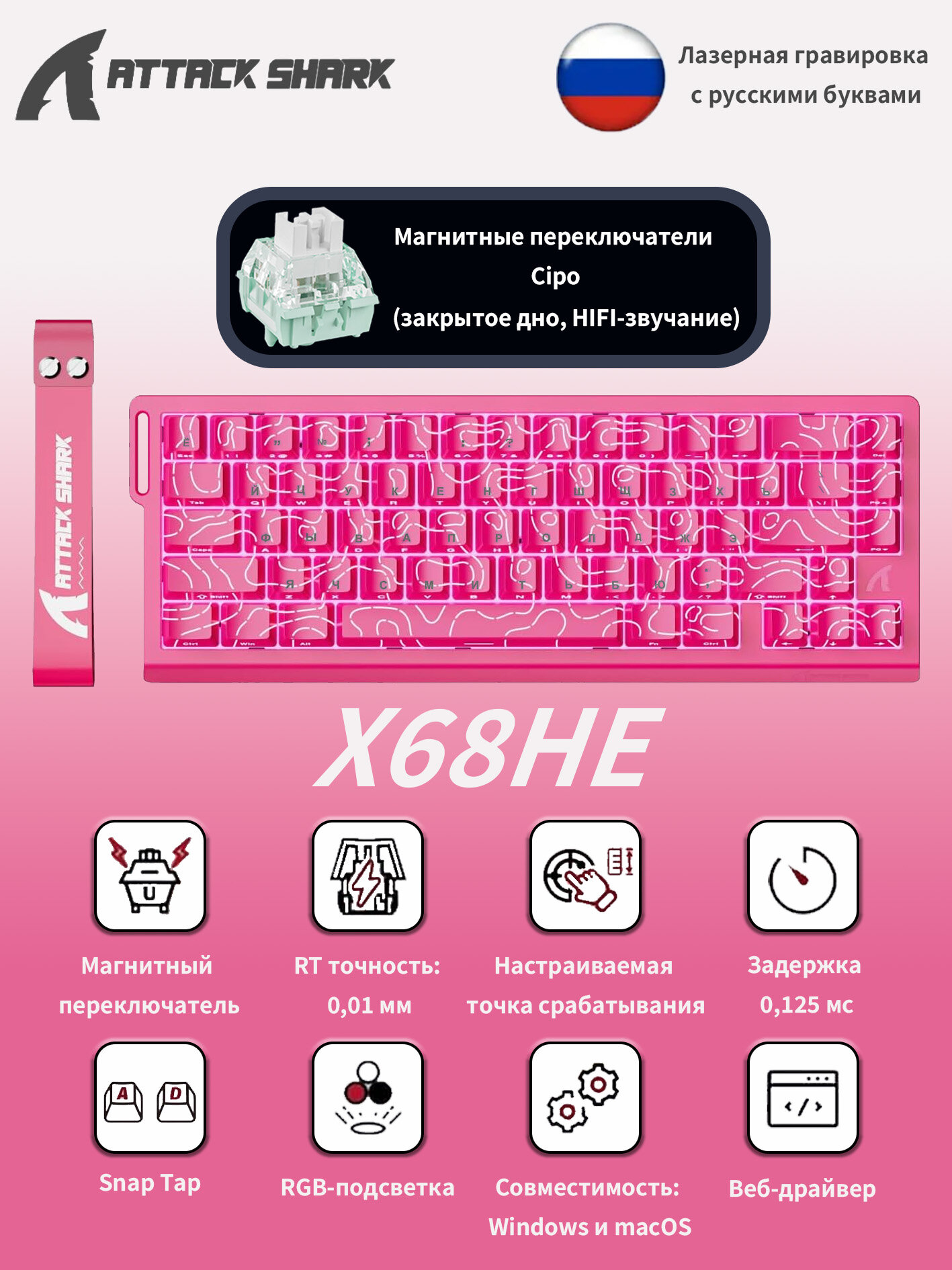 Игровая клавиатура, Attack Shark, X68HE, магнитная ось, Проводная