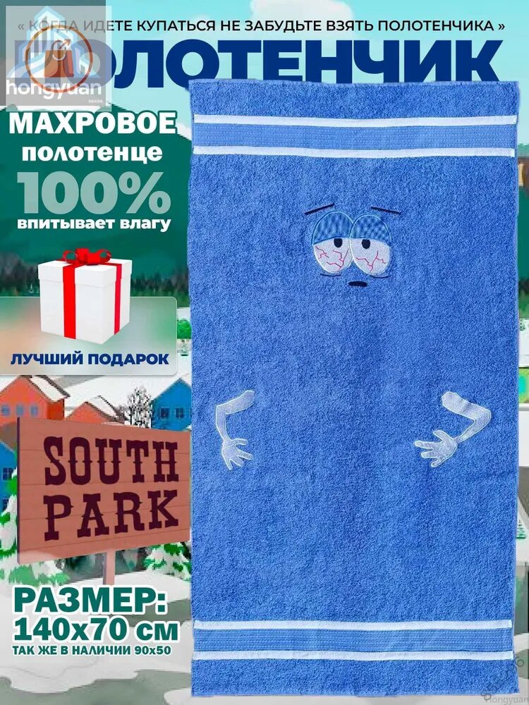 Полотенце банное Южный парк махровое 140x70 см голубой 1 шт. (Длина: 27 см; Ширина: 24.8 см)
