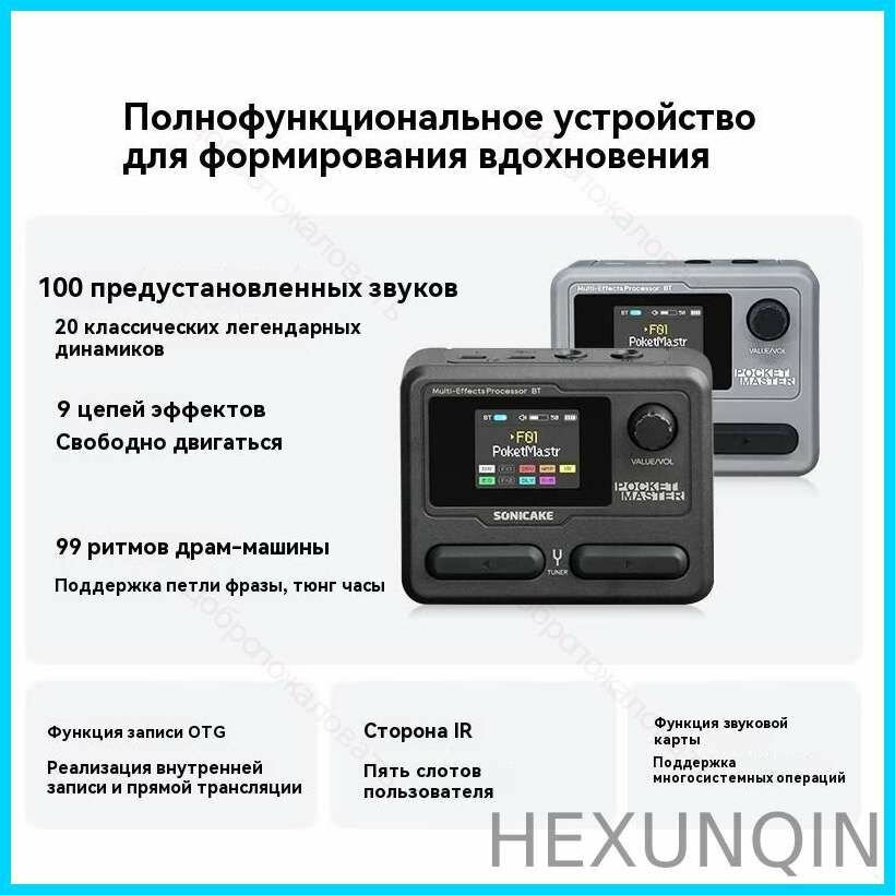 Процессор эффектов — фото 1