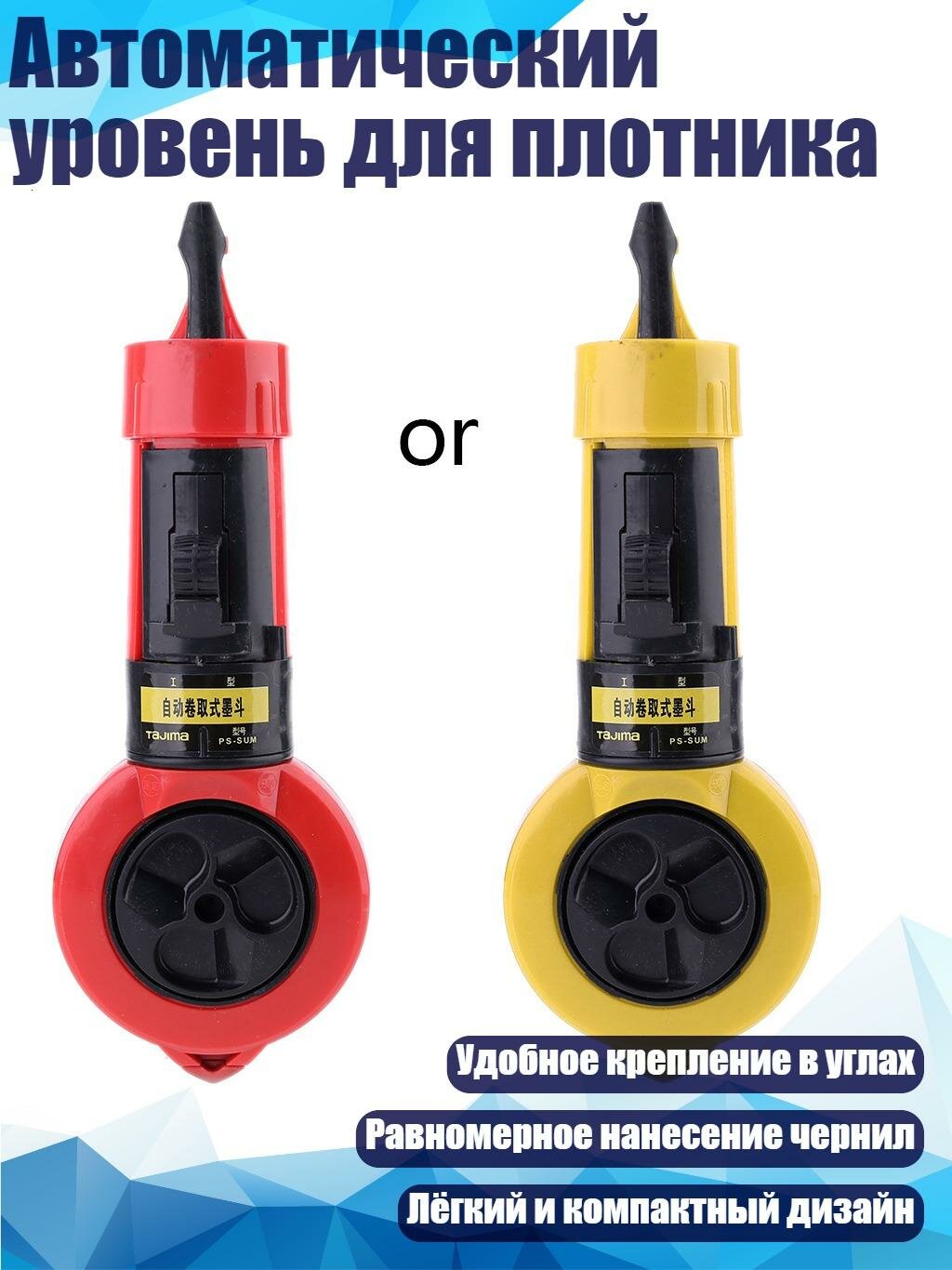 Автоматический уровень для плотника, красный