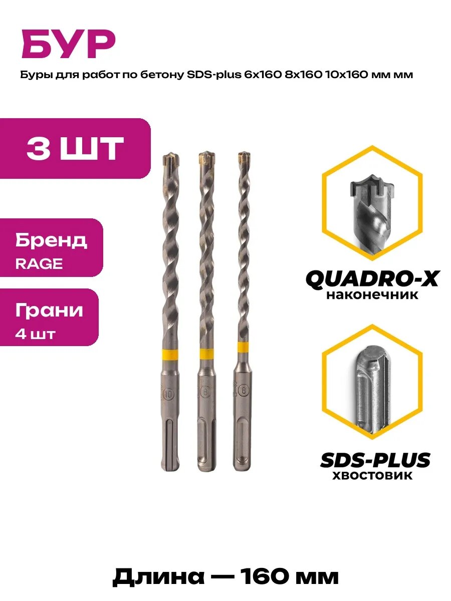 Буры четырехгранные по бетону SDS-plus 6х160 8х160 10х160 мм