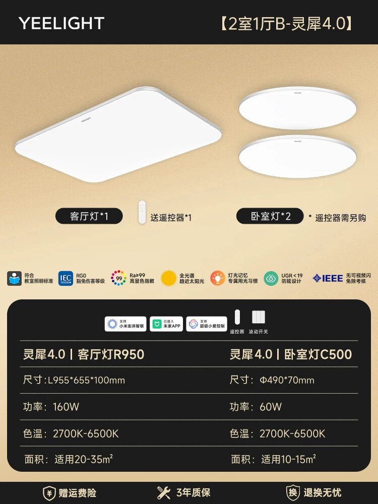 YeeLight S3 Умный потолочный светильник для 2 спален и 1 гостиной: 1 потолочный светильник + 2 светильника в спальню