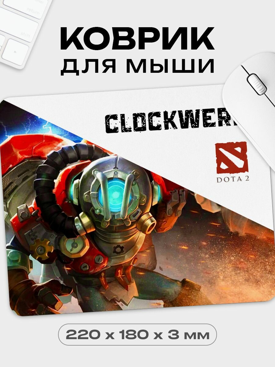 Коврик для мышки игровой Персонажи Dota 2 Дота 2 Clockwerk, 18х22 см