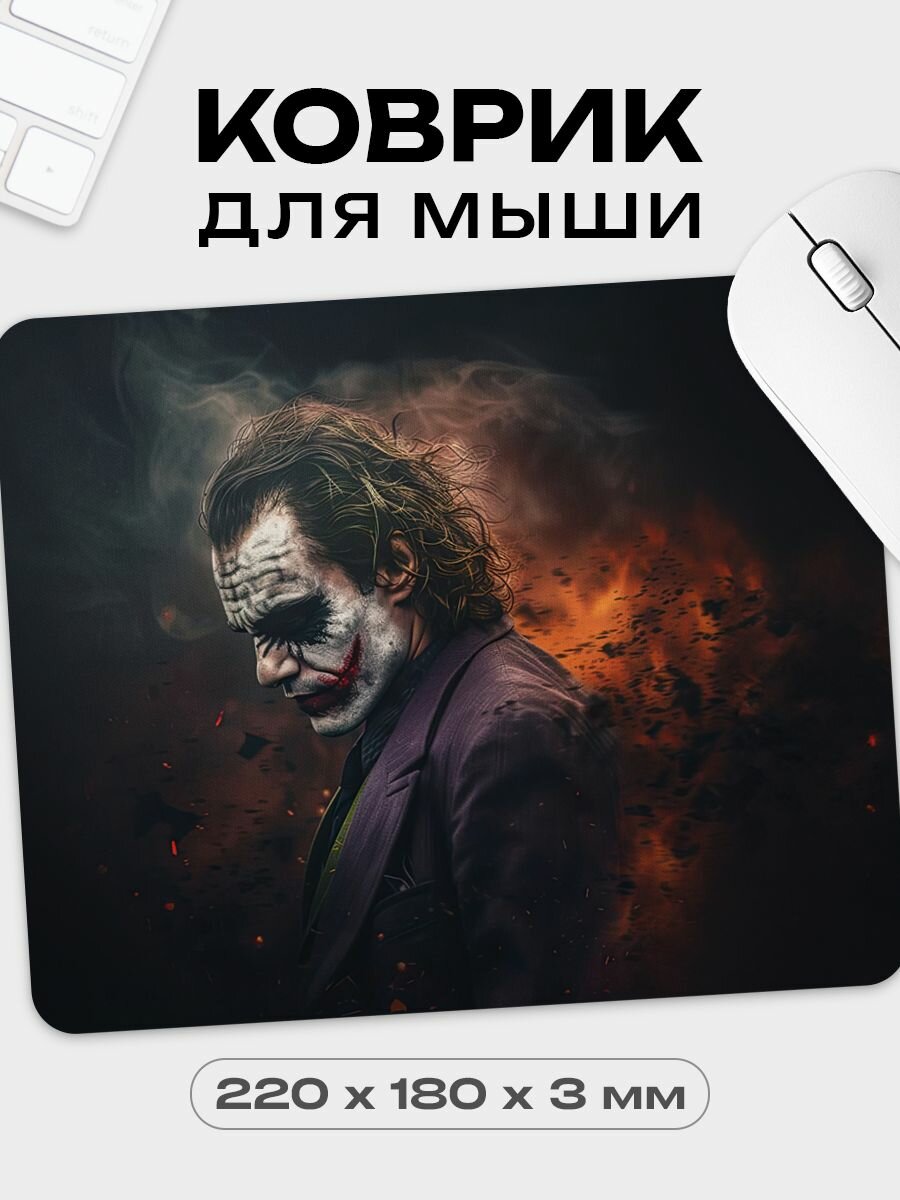 Коврик для мышки Джокер Joker, 18х22 см