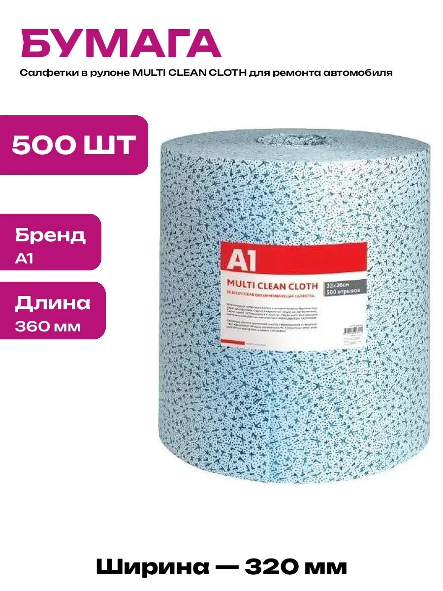 Салфетки MULTI CLEAN CLOTH для очистки кузова и для пластика
