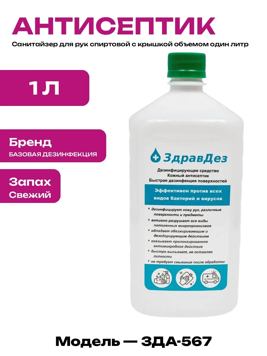 Средство дезинфицирующее для обработки рук и кожи объем 1 л