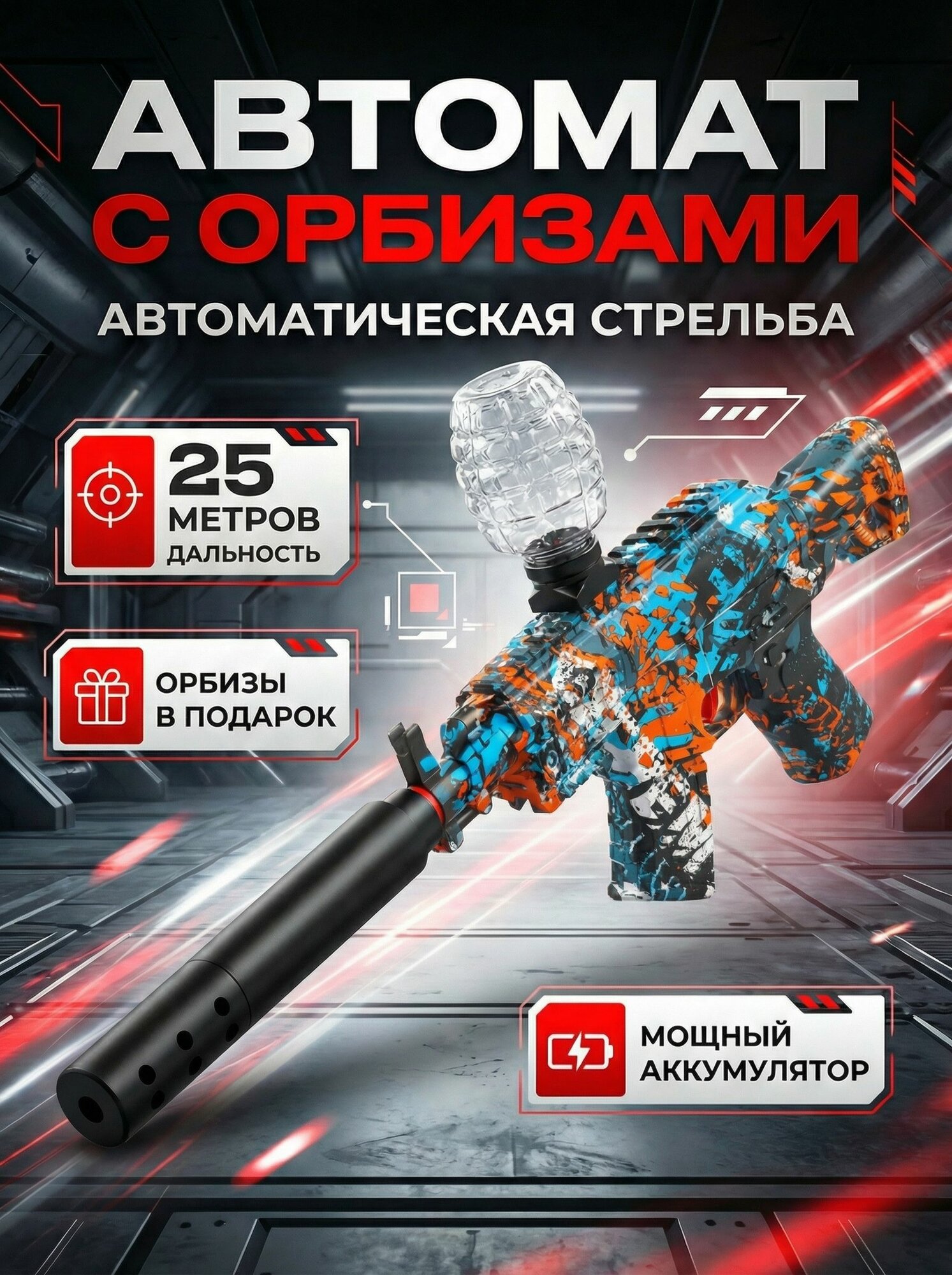 Автомат Орбибольный М416 Сине-белый, Электрический, игрушечный, стреляет Орбизами.