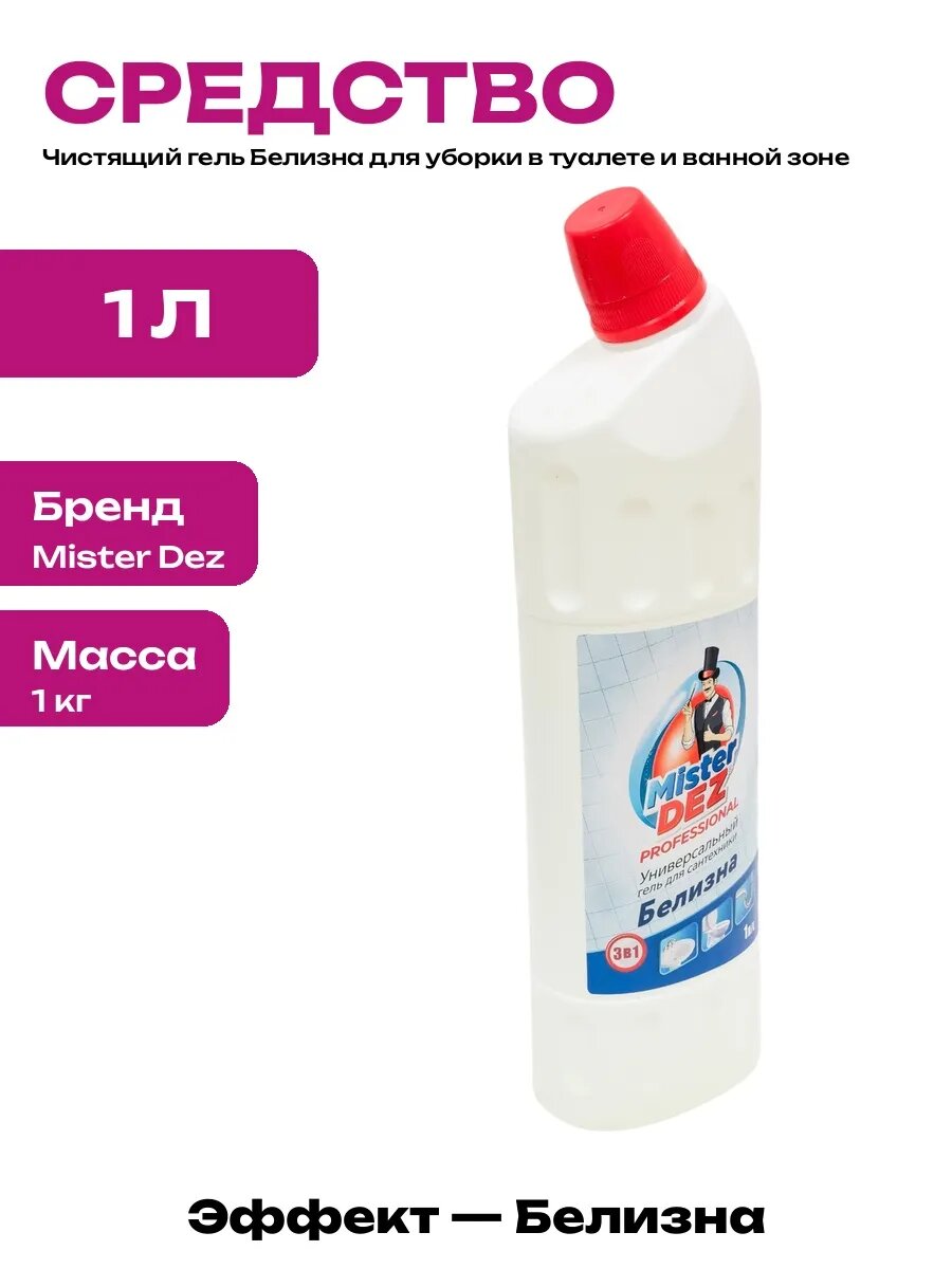Универсальное средство Белизна гель для чистки поверхностей
