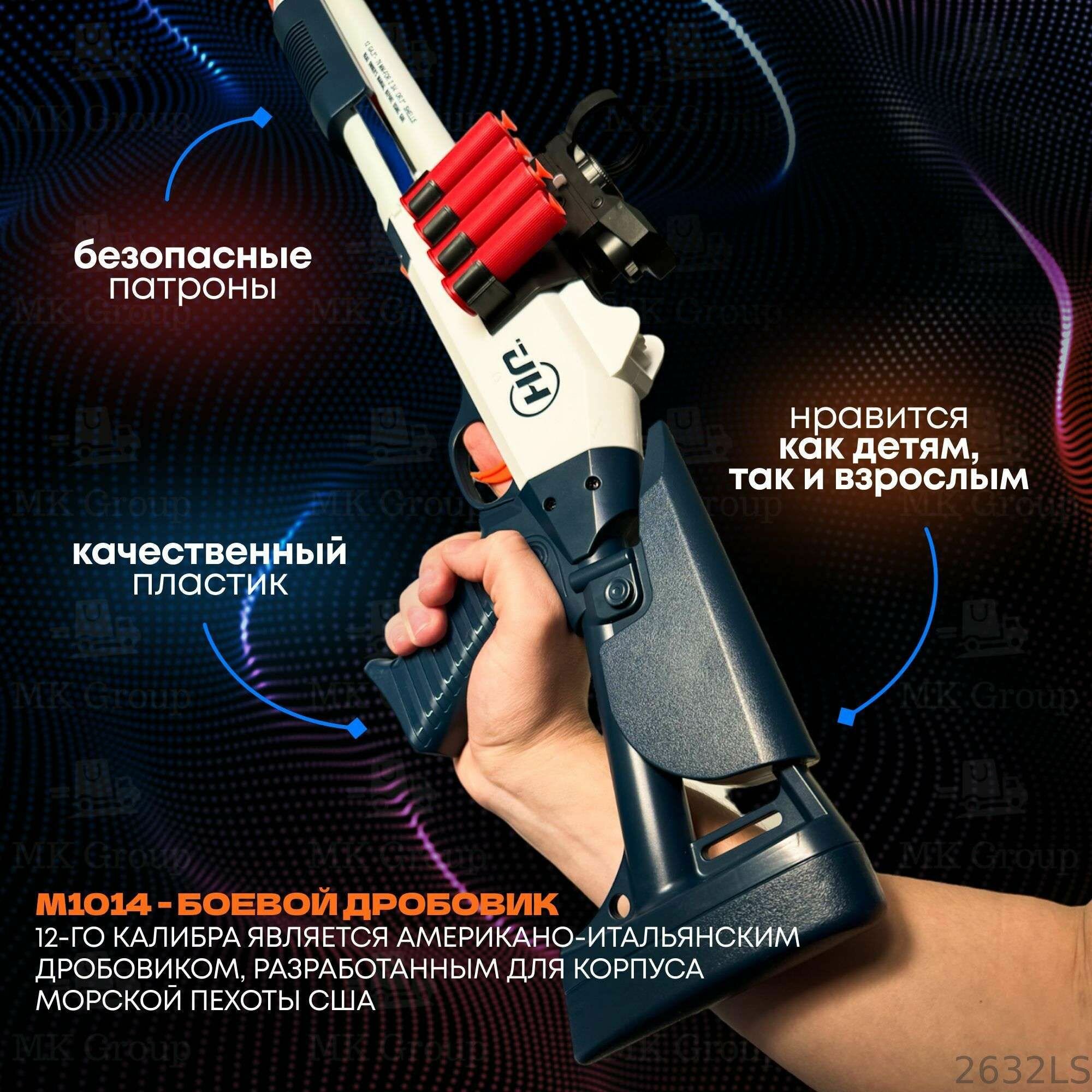 Игрушечный Помповый Дробовик ShotGun с прицелом, выбросом гильз и мягкими пулями Nerf Blaster/ Помповый Винчестер с реалистичной стрельбой и перезарядкой гильзами