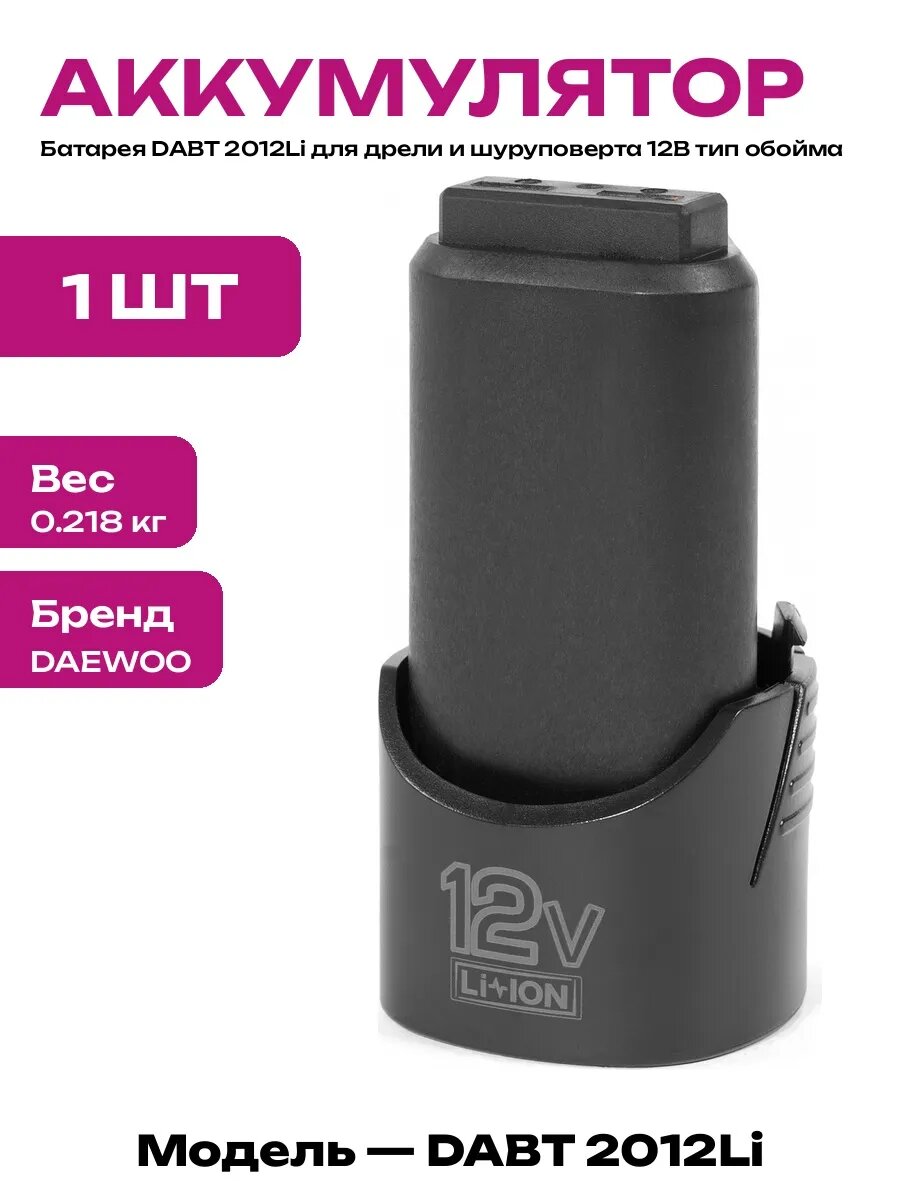 Аккумуляторная батарея DABT 2012Li 12В Li-Ion тип обойма 2.0