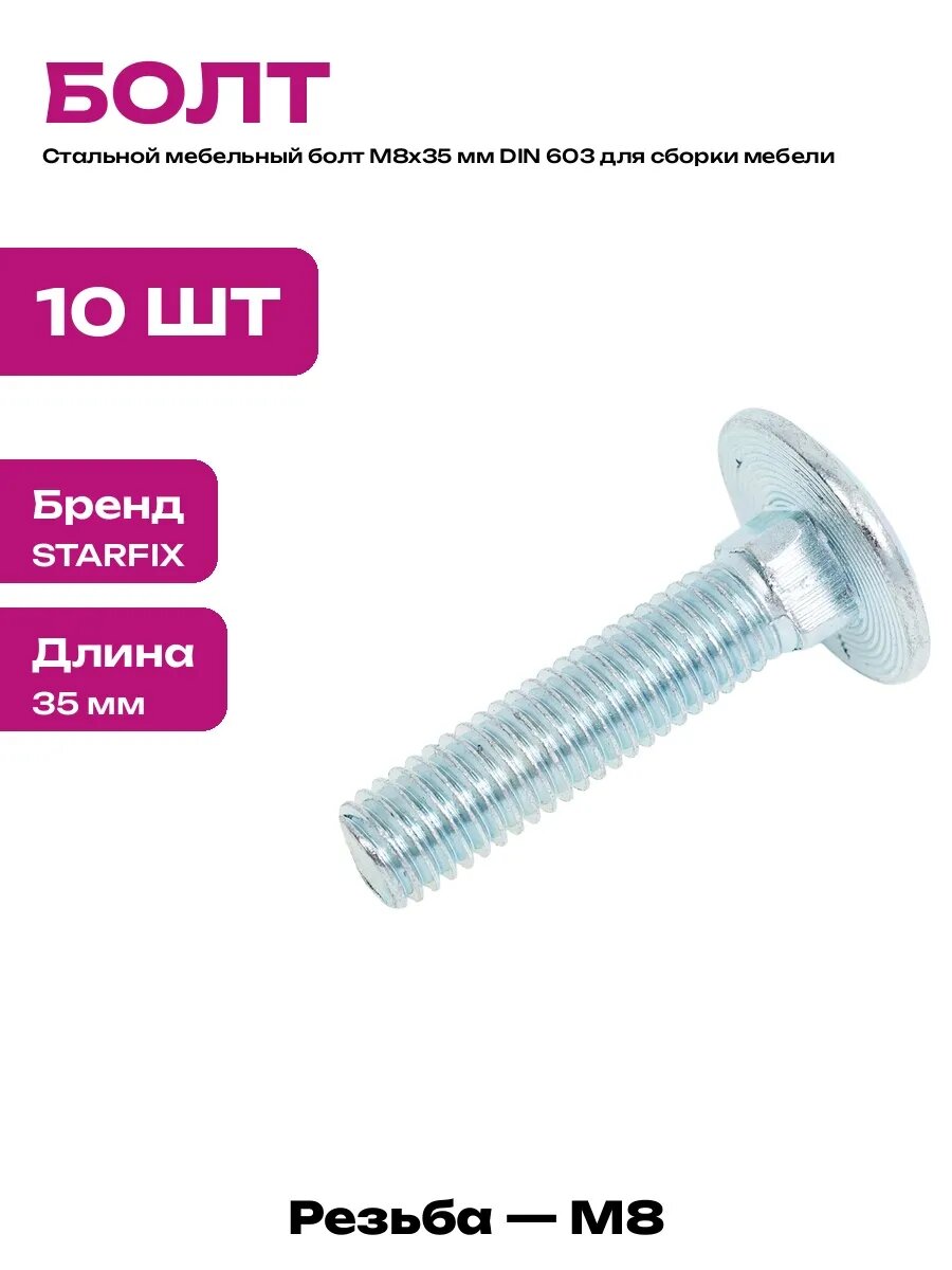 Болт М8х35 мм ГОСТ 7802 81 с квадратным подголовком стальной