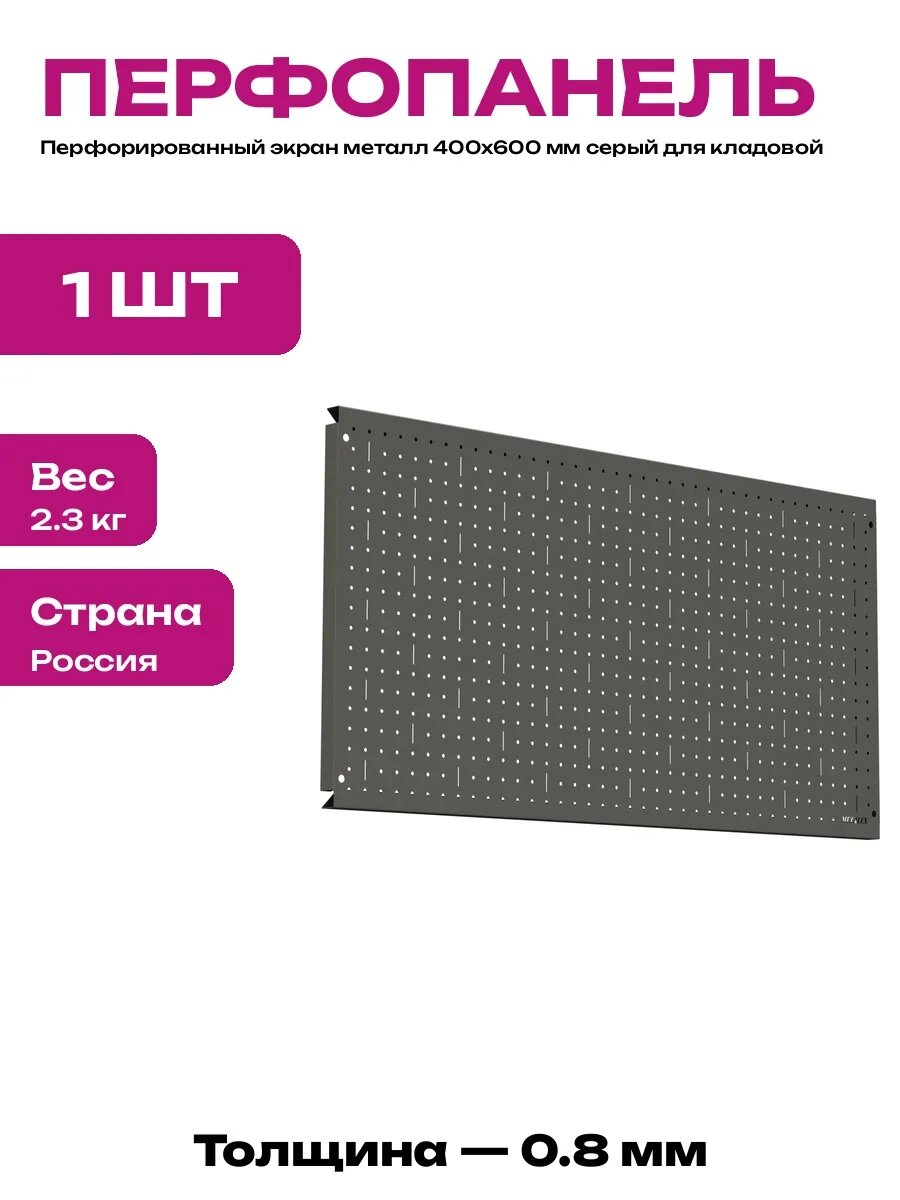 Перфорированная плита сталь 400х600 мм серая для кронштейнов