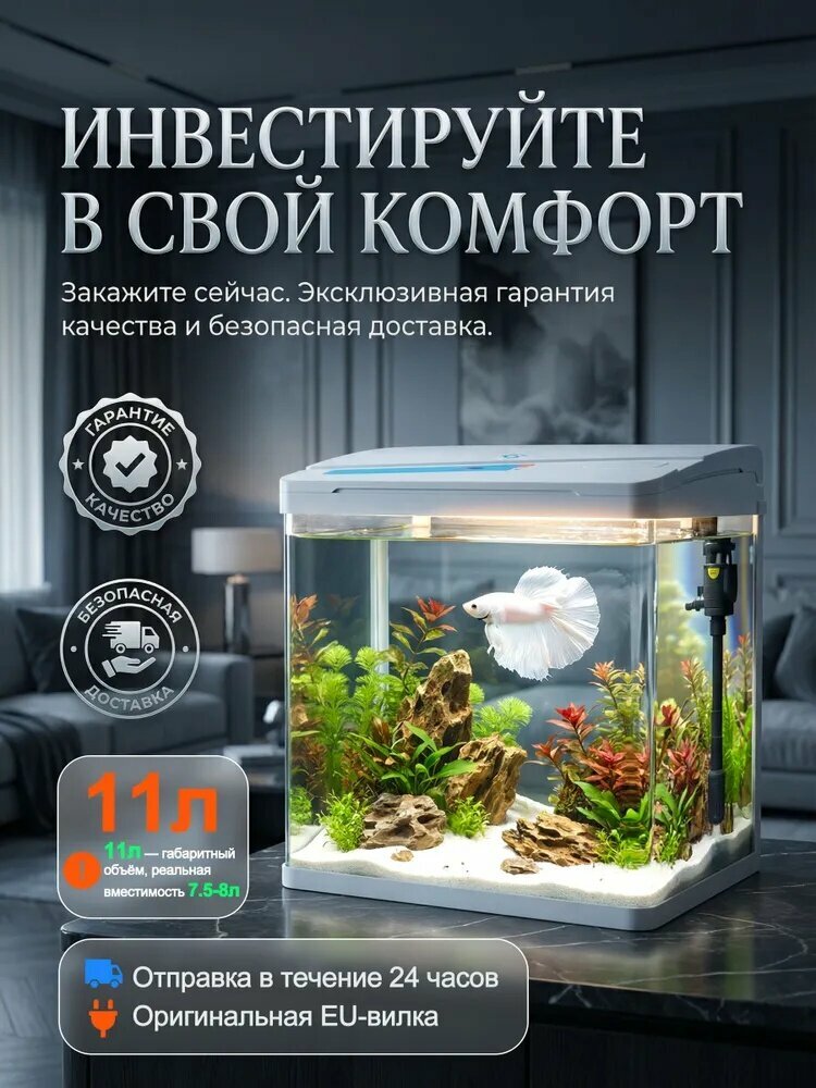 ZHONE Аквариум литровый, с фильтрами и подсветкой,24*17*26 см,11Л