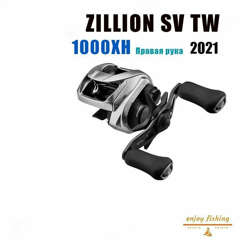 2021 ZILLION SV TW 1000XH RIGHT HANDED Рыболовная катушка Для правшей Рыболовные снасти