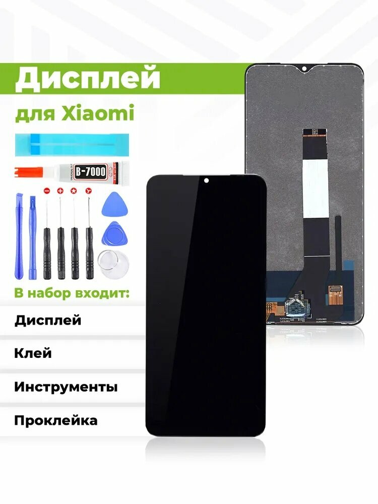 1 шт. Дисплей для Xiaomi Poco M3 / Redmi 9T в сборе с тачскрином, Черный + набор инструментов + клейкая лента + клей B-7000