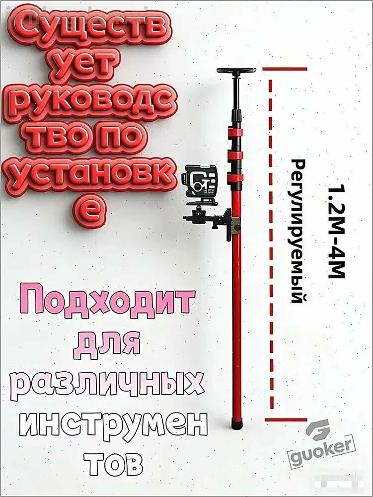 Эксклюзивная распорная штанга 1.24 м для лазерного уровня телескопического типа