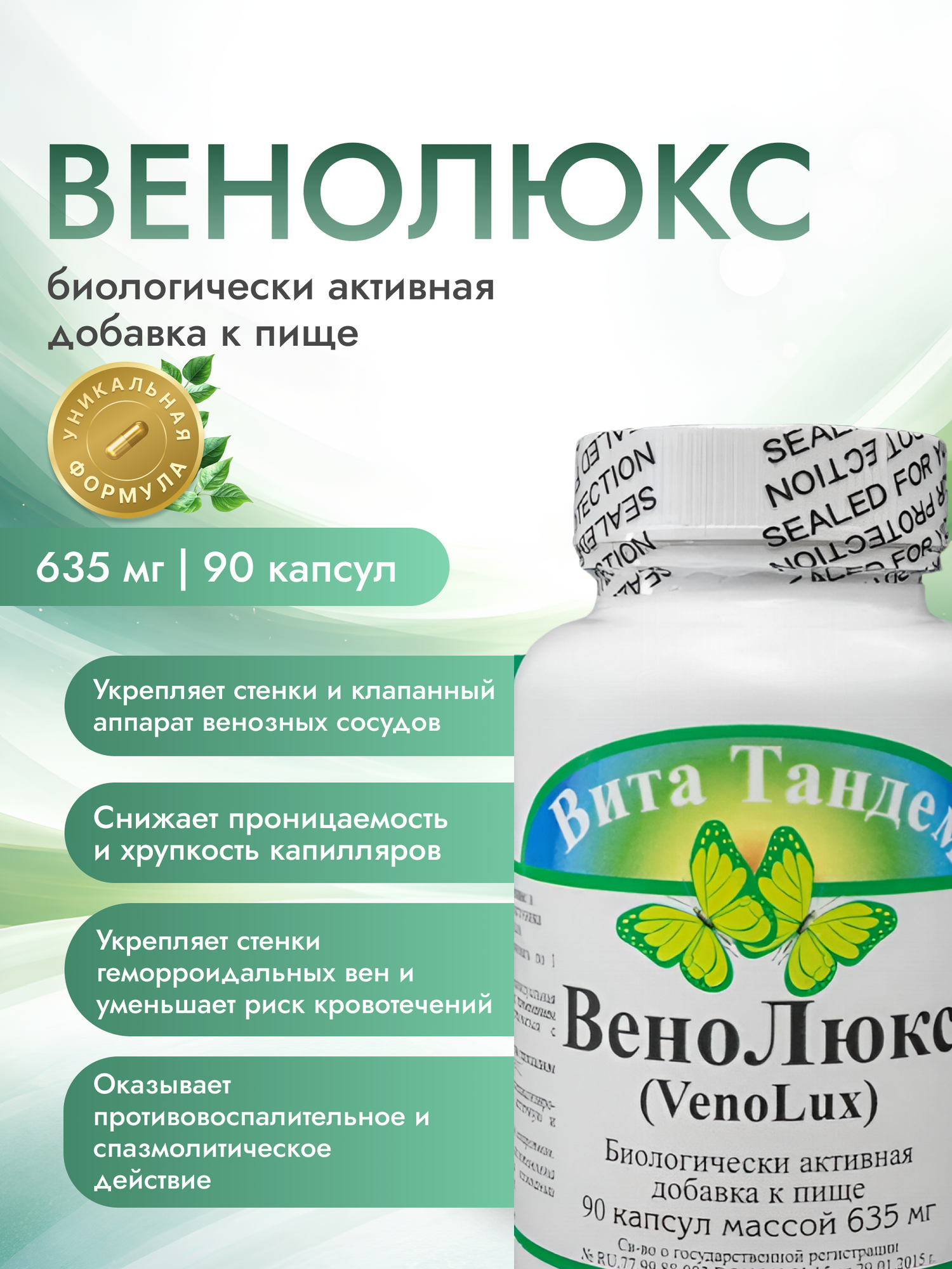 ВеноЛюкс — комплекс для вен и сосудов, улучшения кровообращения и облегчения тяжести в ногах, 90 капсул