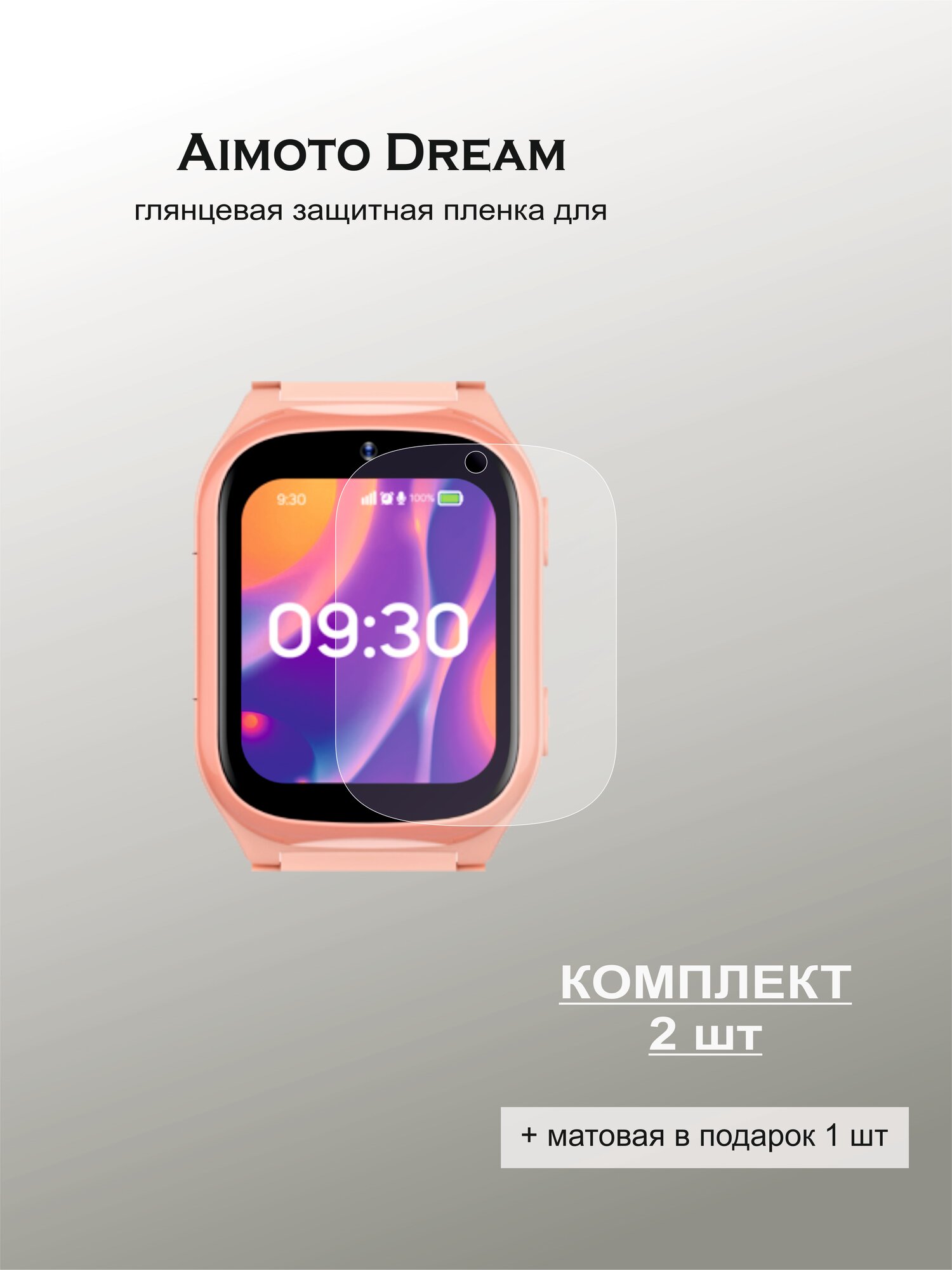 Глянцевая защитная пленка на экран часов Aimoto Dream (2шт)