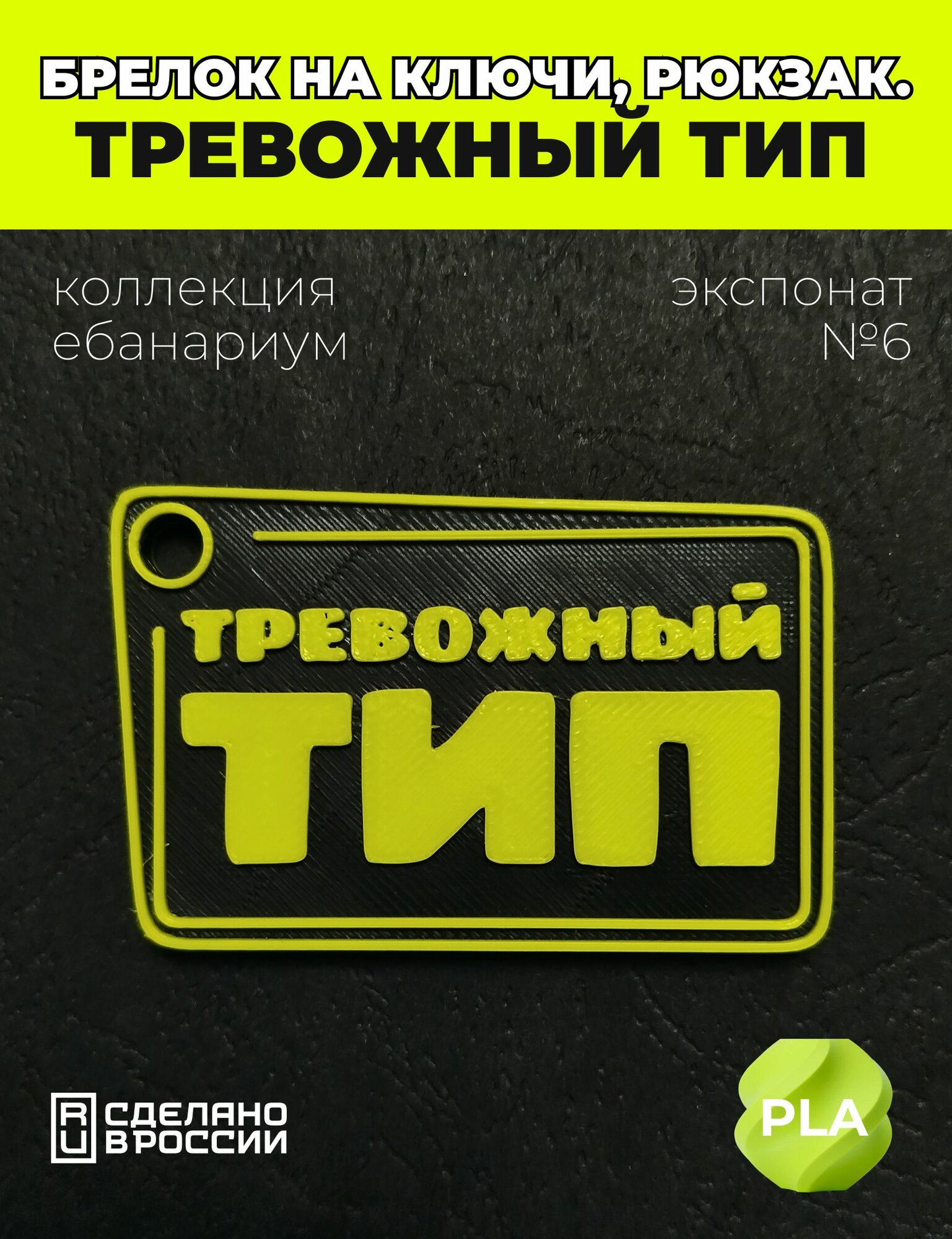 Брелок для поиска ключей