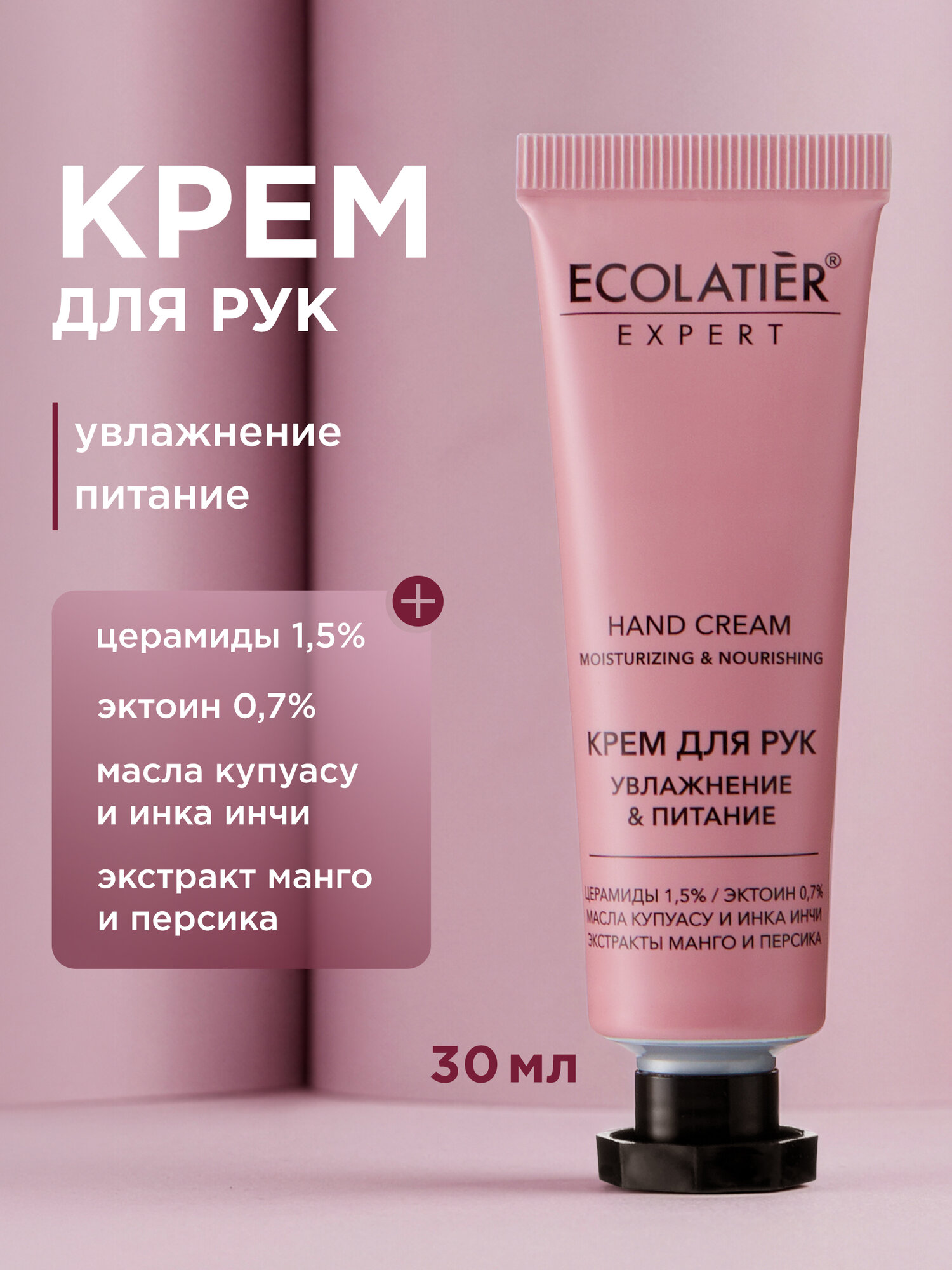 Крем для рук ECOLATIER Expert, увлажнение и питание "купуасу И инка инчи", 30 мл