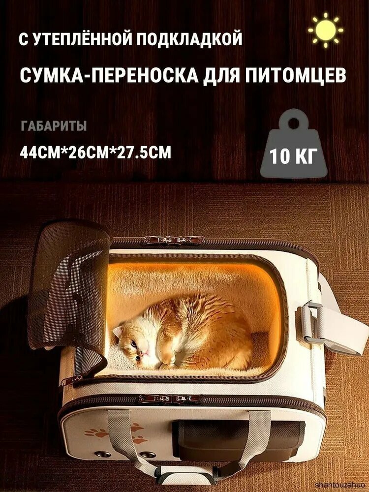 Сумка для кошки с утеплённой флисовой подкладкой