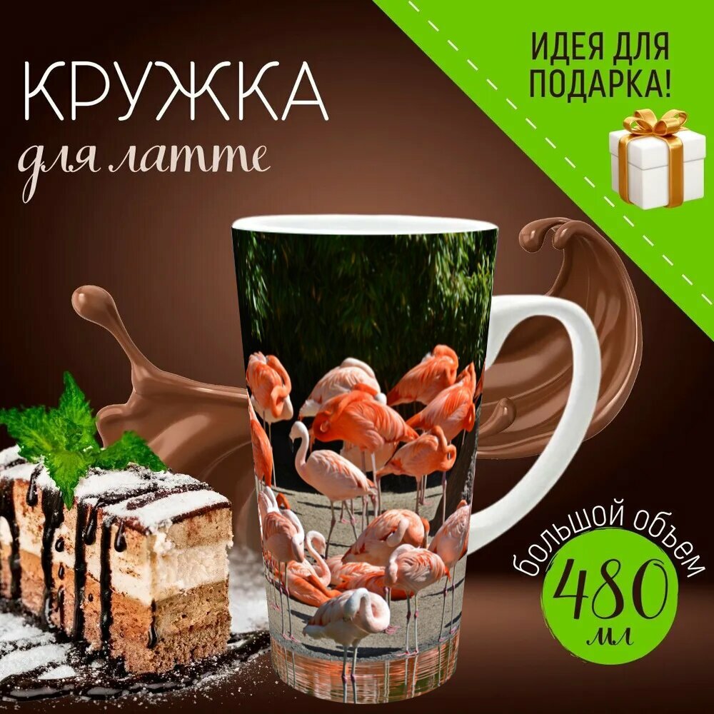Кружка латте керамическая большая для чая и кофе с прикольным принтом "Фламинго, птица, розовый фламинго" 500 мл.