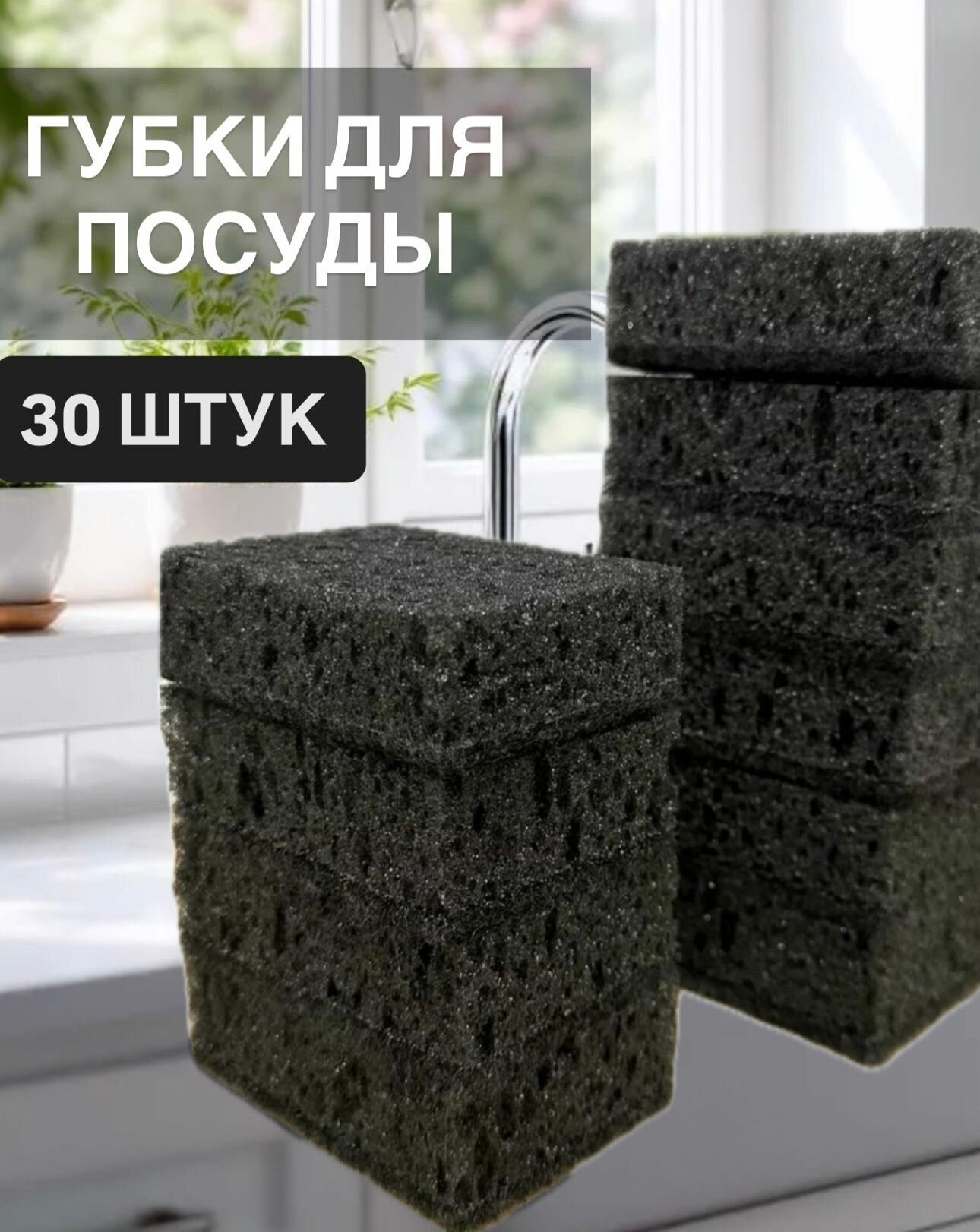 Губки для мытья посуды набор