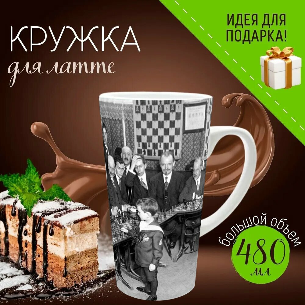 Кружка латте керамическая большая для чая и кофе с прикольным принтом "Шахматы, шахматный турнир, по шахматам" 500 мл.